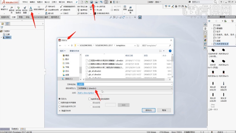 Solidworks-客户有要求的说明书制作图文教程- 虎课网