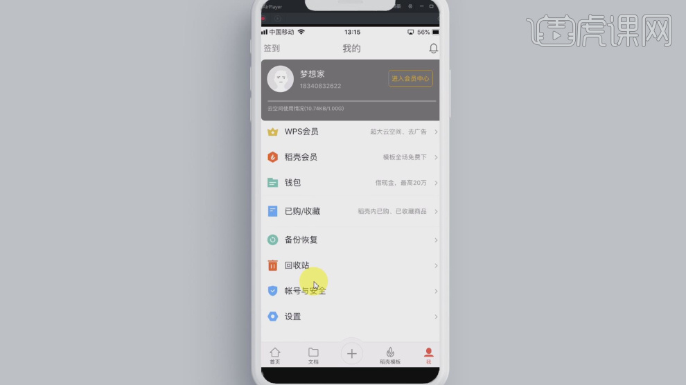 界面介绍，初识WPS应用-玩转WPS移动端app图文教程- 虎课网