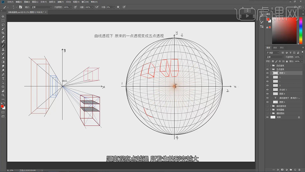 广角透视的概念与意义图文教程- 虎课网