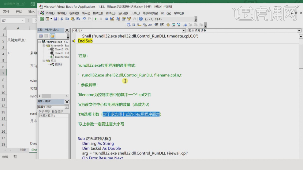 用Excel启动系统对话框-VBA办公自动化高级教程图文教程- 虎课网