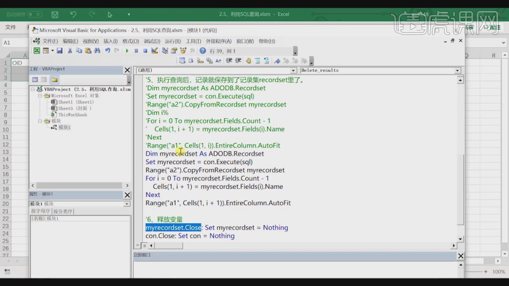 利用SQL查询-VBA自动化高级教程图文教程- 虎课网