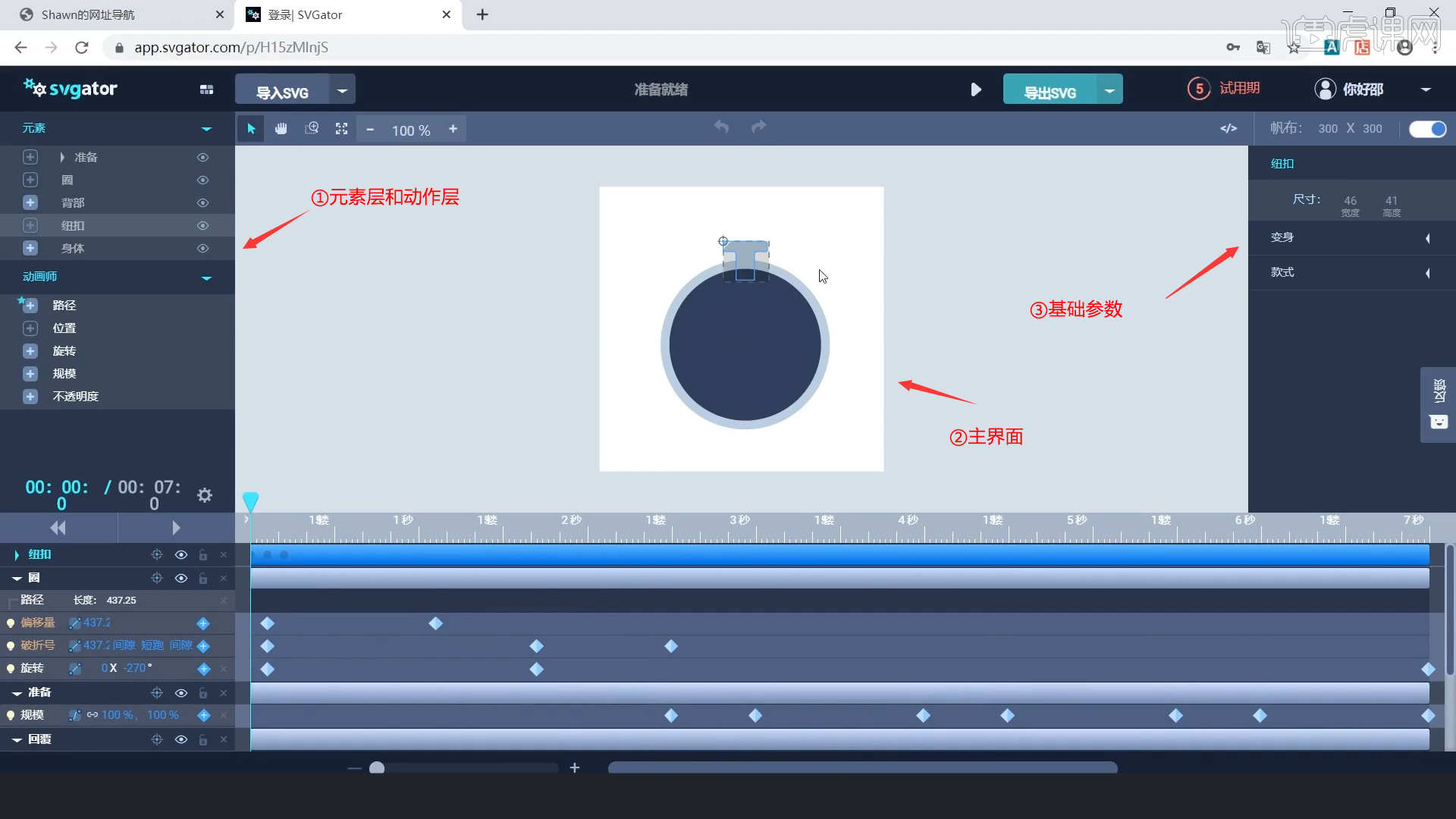 SVGator- svg动画可视化设计（进阶） - UI设计教程_SVGator Adobe XD - 虎课网