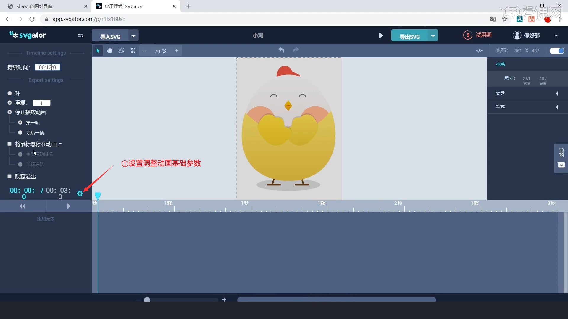 SVGator- svg动画可视化设计（进阶）图文教程- 虎课网