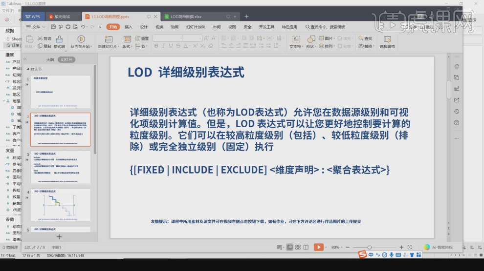 LOD原理-Tableau数据可视化分析图文教程- 虎课网