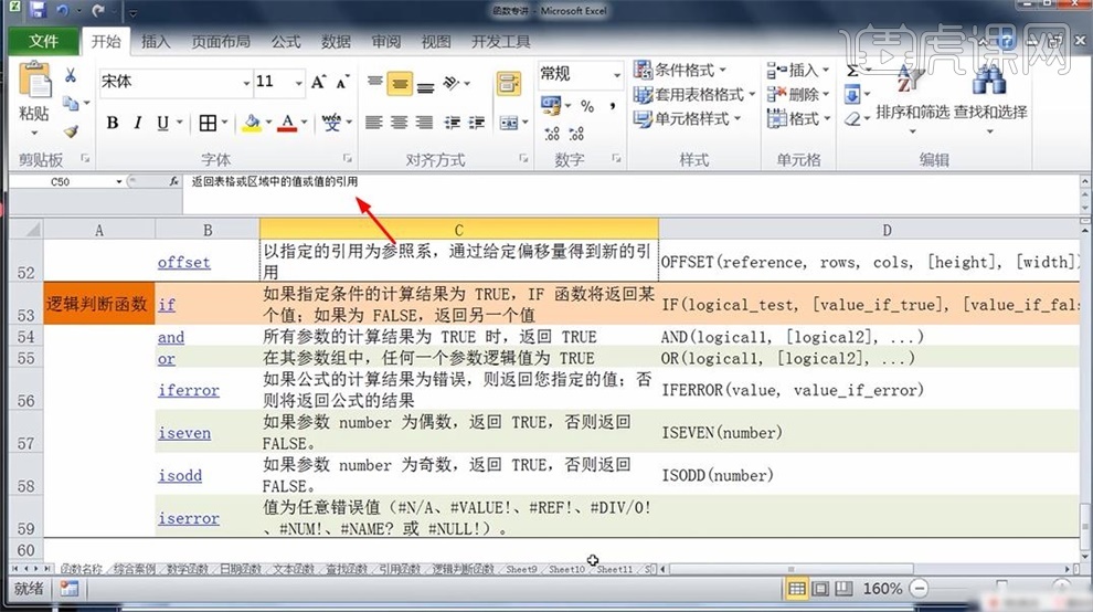 Excel函数-find、if和iferror-计算机二级Office图文教程- 虎课网