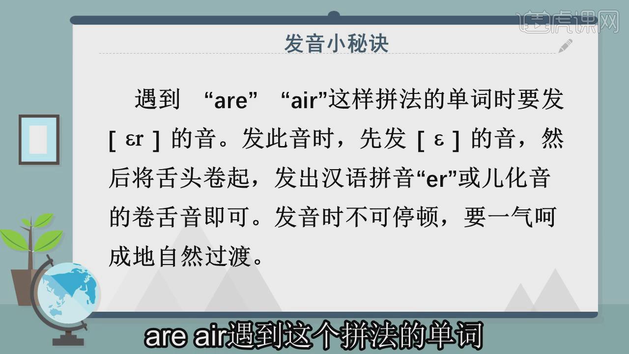lesson19：[ ɛr ] are;air-【英语自然发音法】图文教程- 虎课网