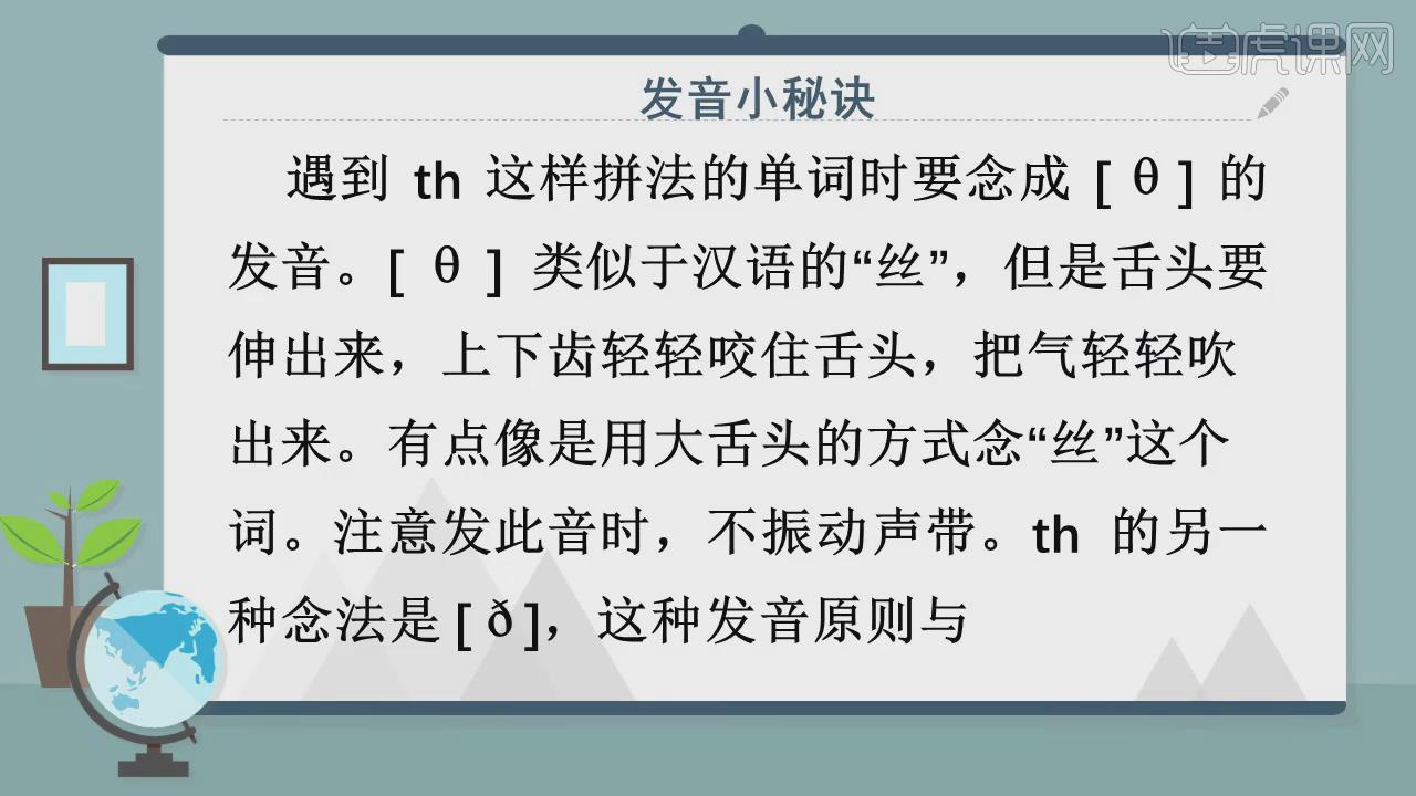 lesson30：th [ θ ];[ ð ]-【英语自然发音法】_虎课网