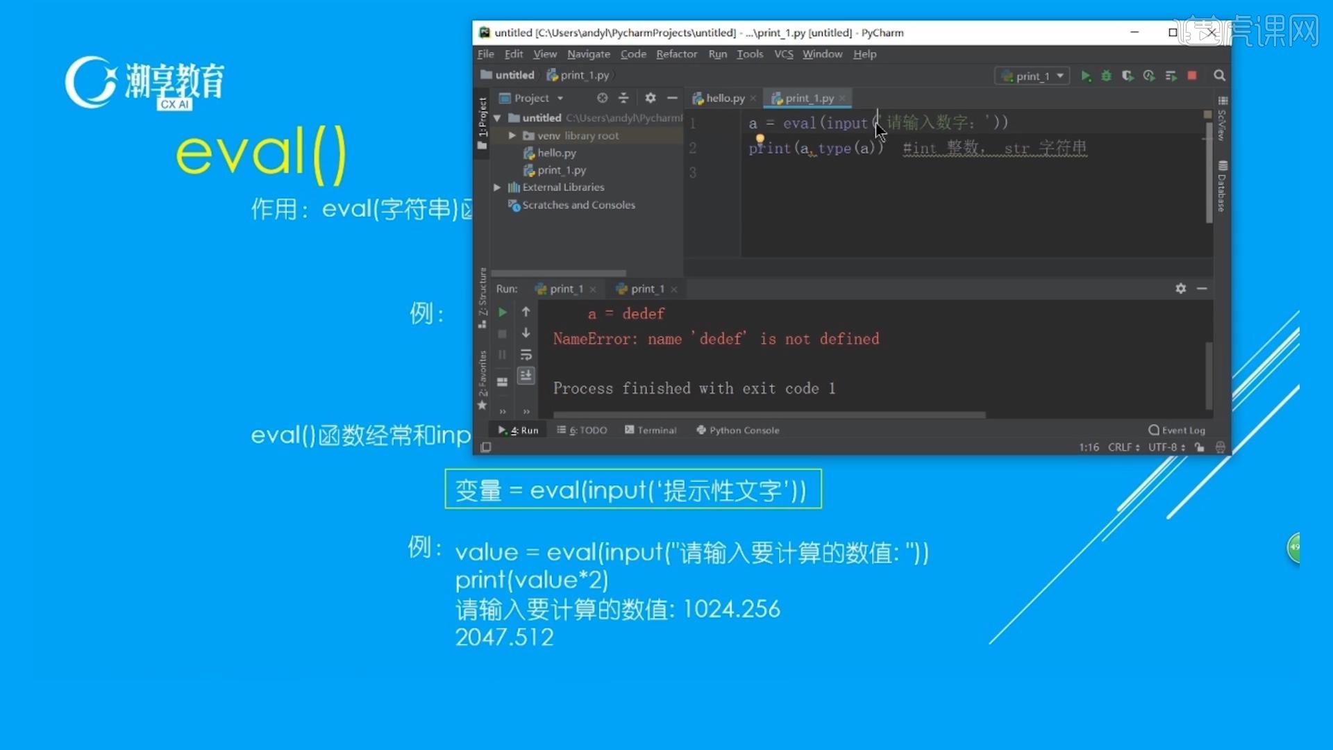 eval函数-python办公自动化图文教程- 虎课网