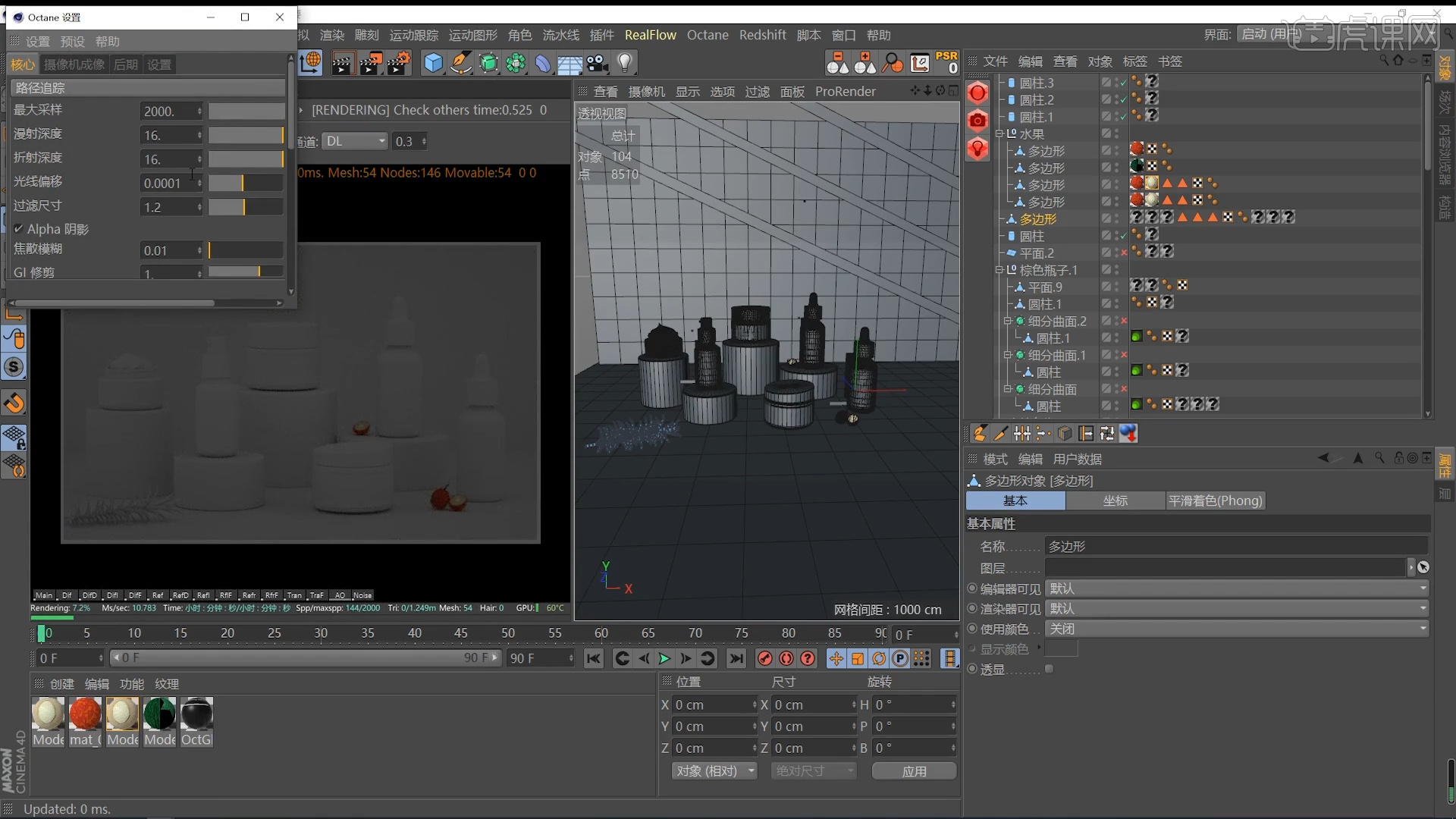 C4D+OC-化妆品套装渲染 - C4D教程教程_C4D（R19） - 虎课网