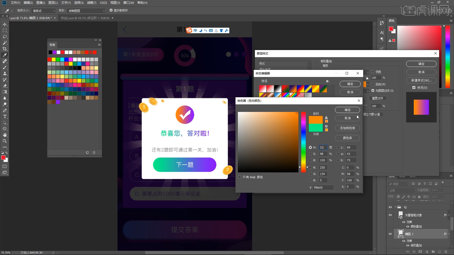 PS-新时代的配色灵感-HSB配色法图文教程- 虎课网