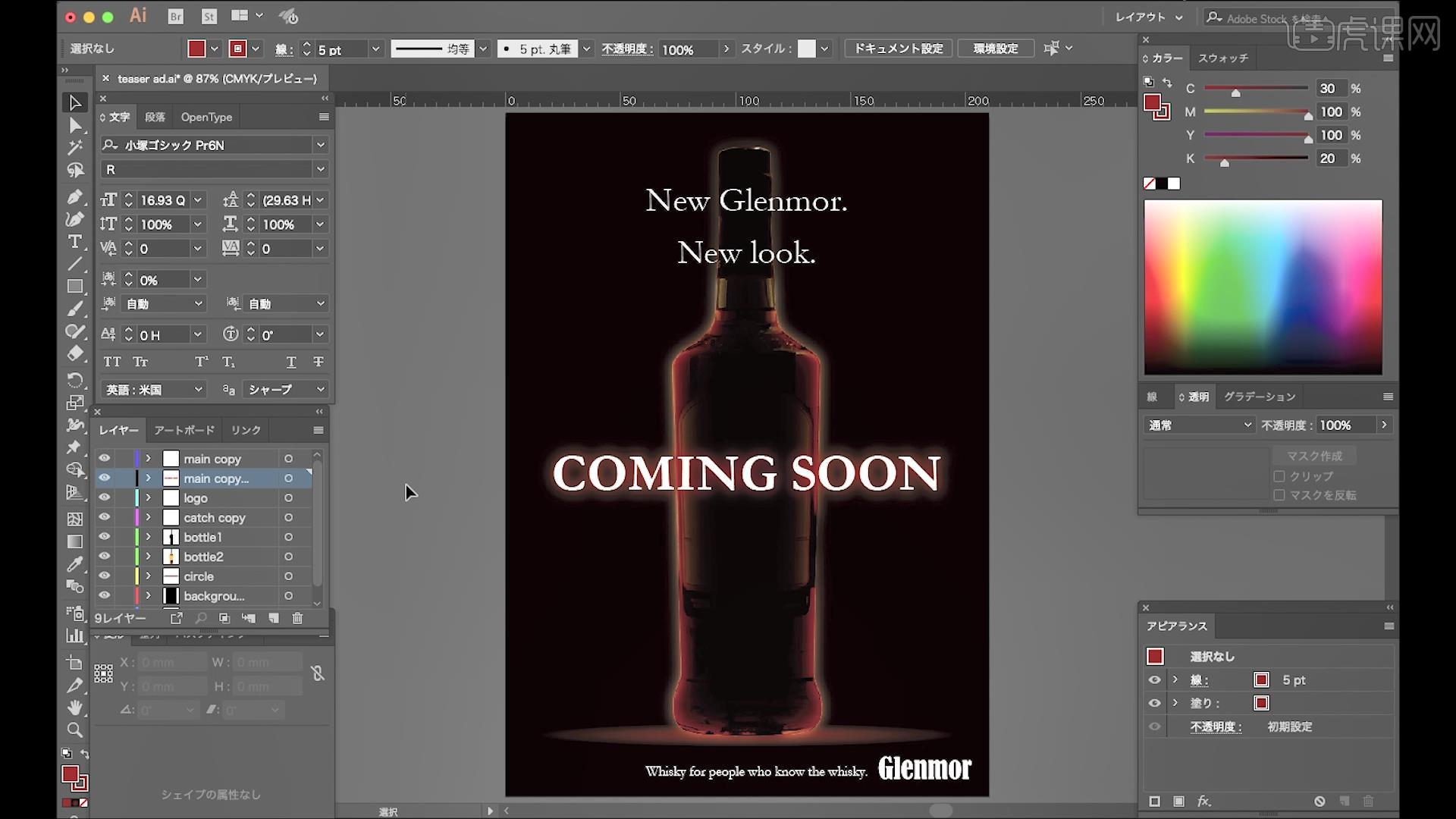 PS-3款海报设计实例演示图文教程- 虎课网