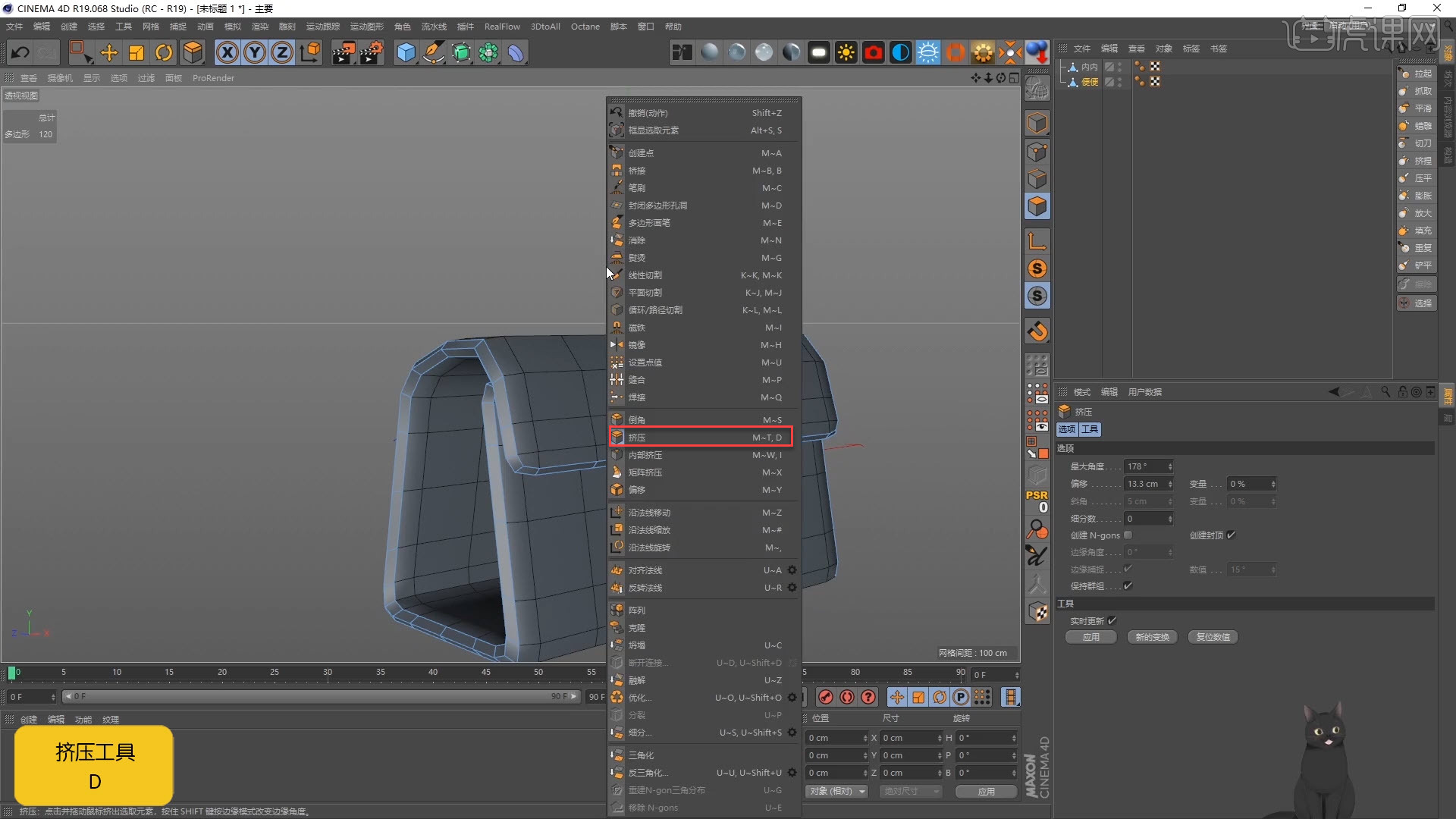 C4D+OC-镭射透明时尚女包（上）图文教程- 虎课网