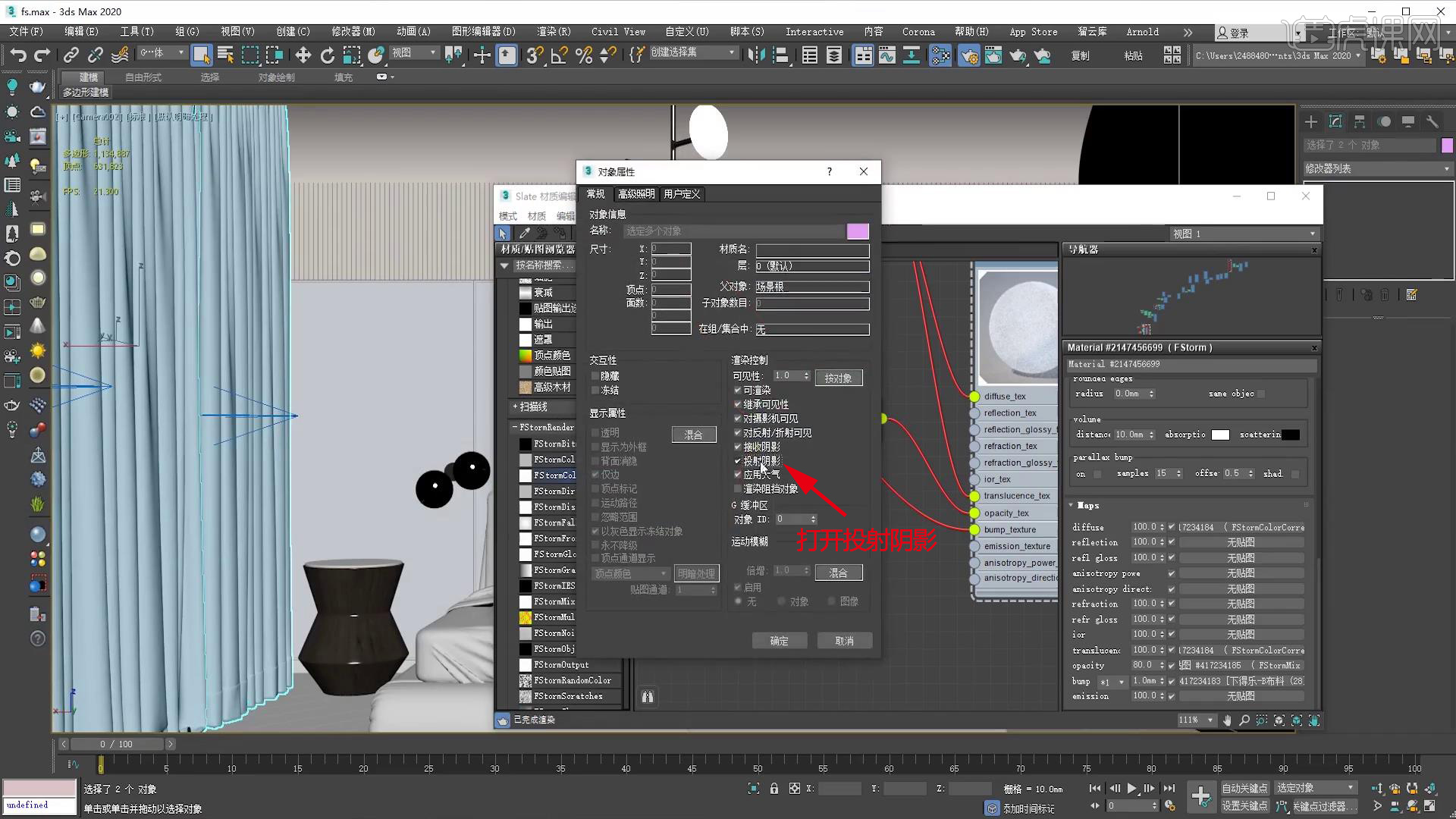 3Dmax+Fs-现代风格卧室材质制作3 - 室内设计教程_3dsmax（2020） fstorm render（1.36） - 虎课网