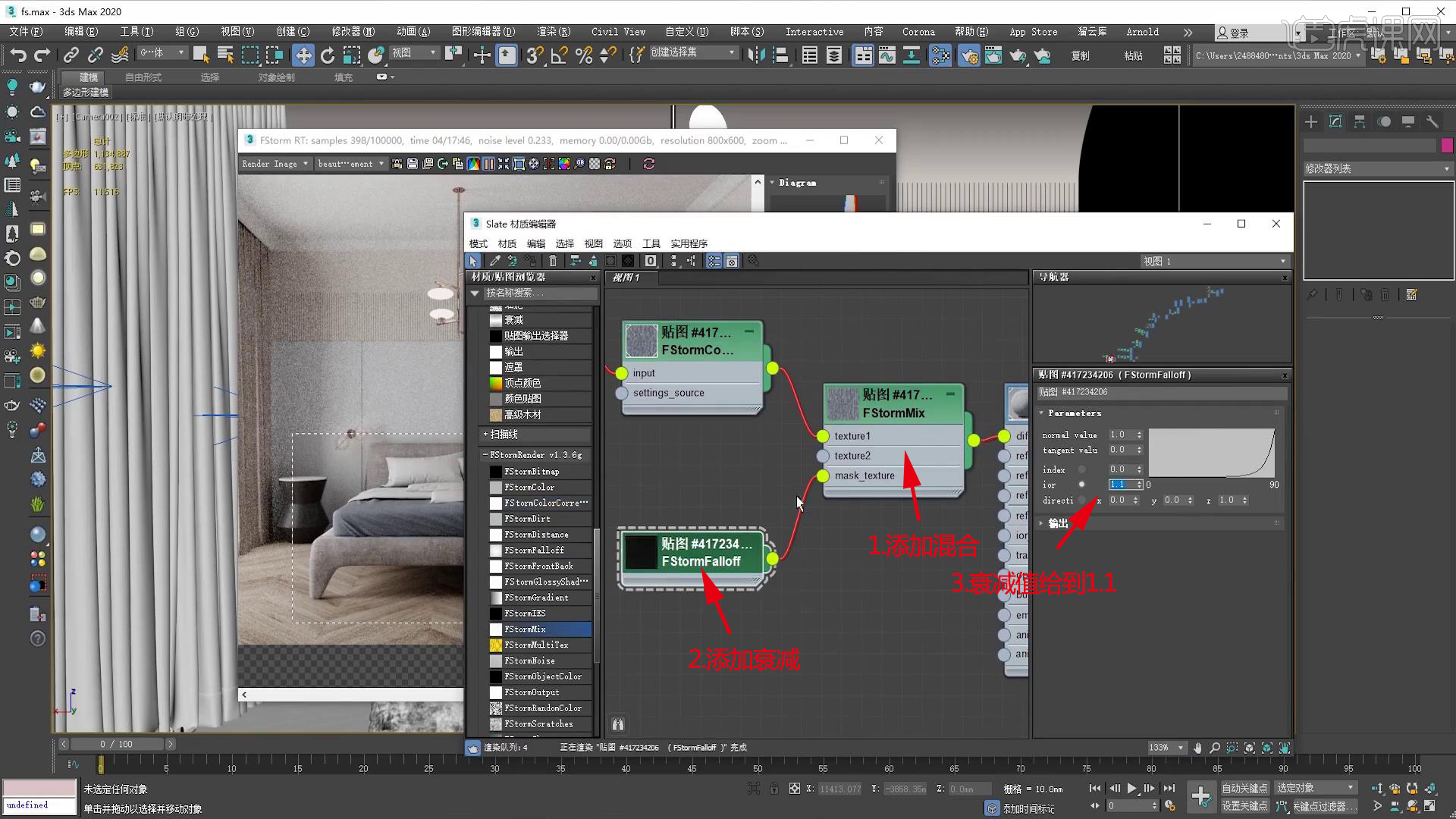 3Dmax+Fs-现代风格卧室材质制作3图文教程- 虎课网