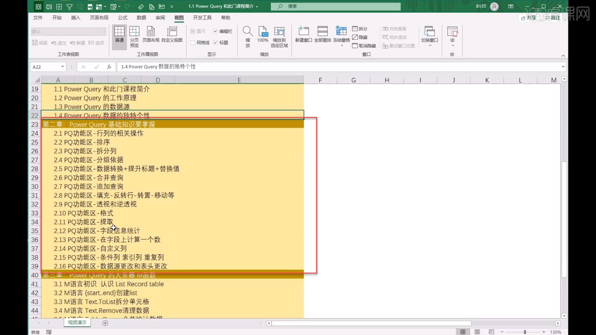 Power Query导学课-Power Query全解析图文教程- 虎课网