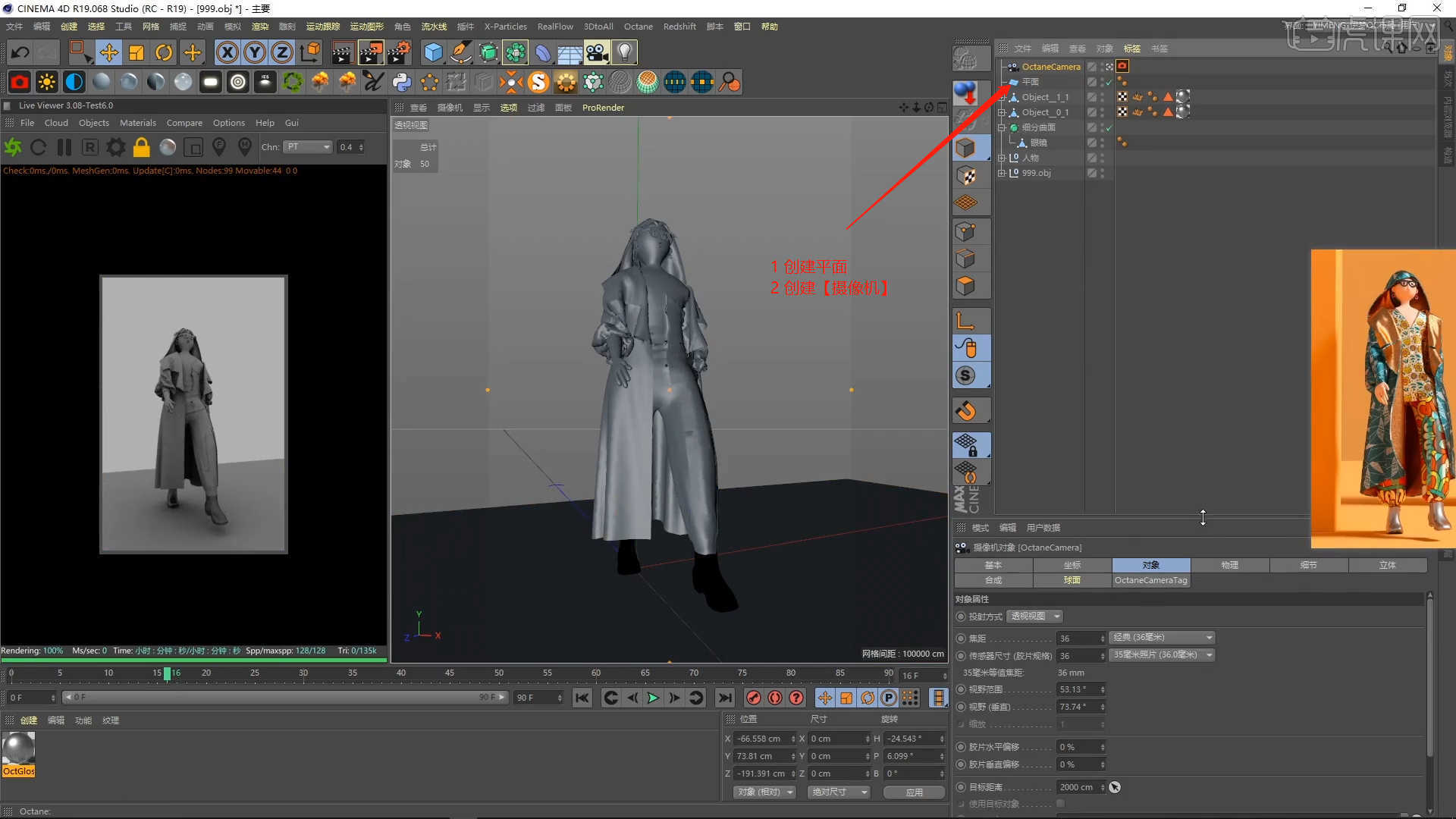 C4D+MD+OC-人物建模布料模拟渲染 - 3D数字教程_C4D（R19） - 虎课网