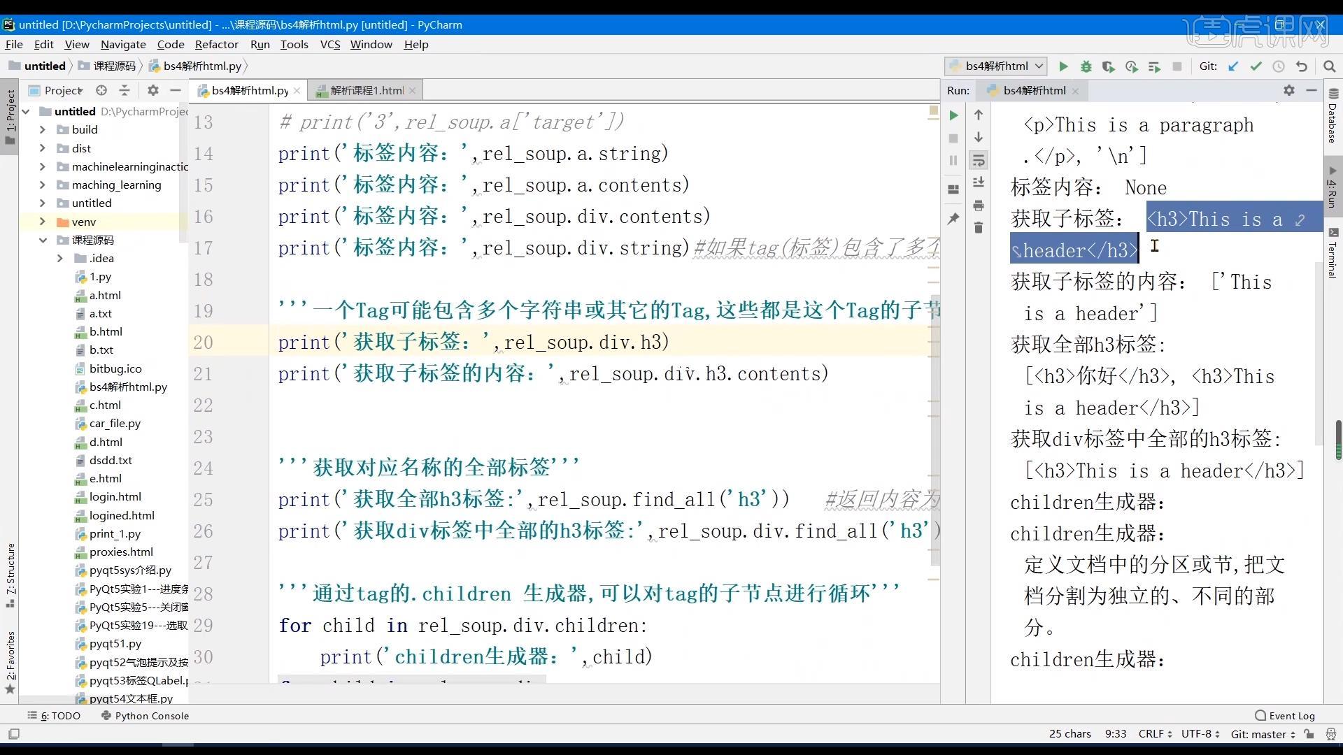 bs4获取全部标签-python办公自动化之网络实战篇图文教程- 虎课网