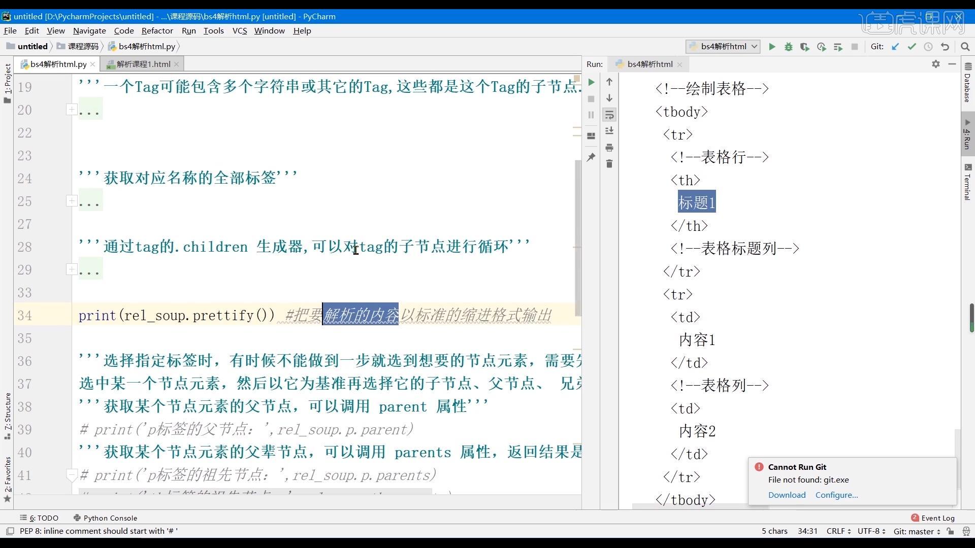 bs4获取标准格式-python办公自动化之网络实战篇图文教程- 虎课网
