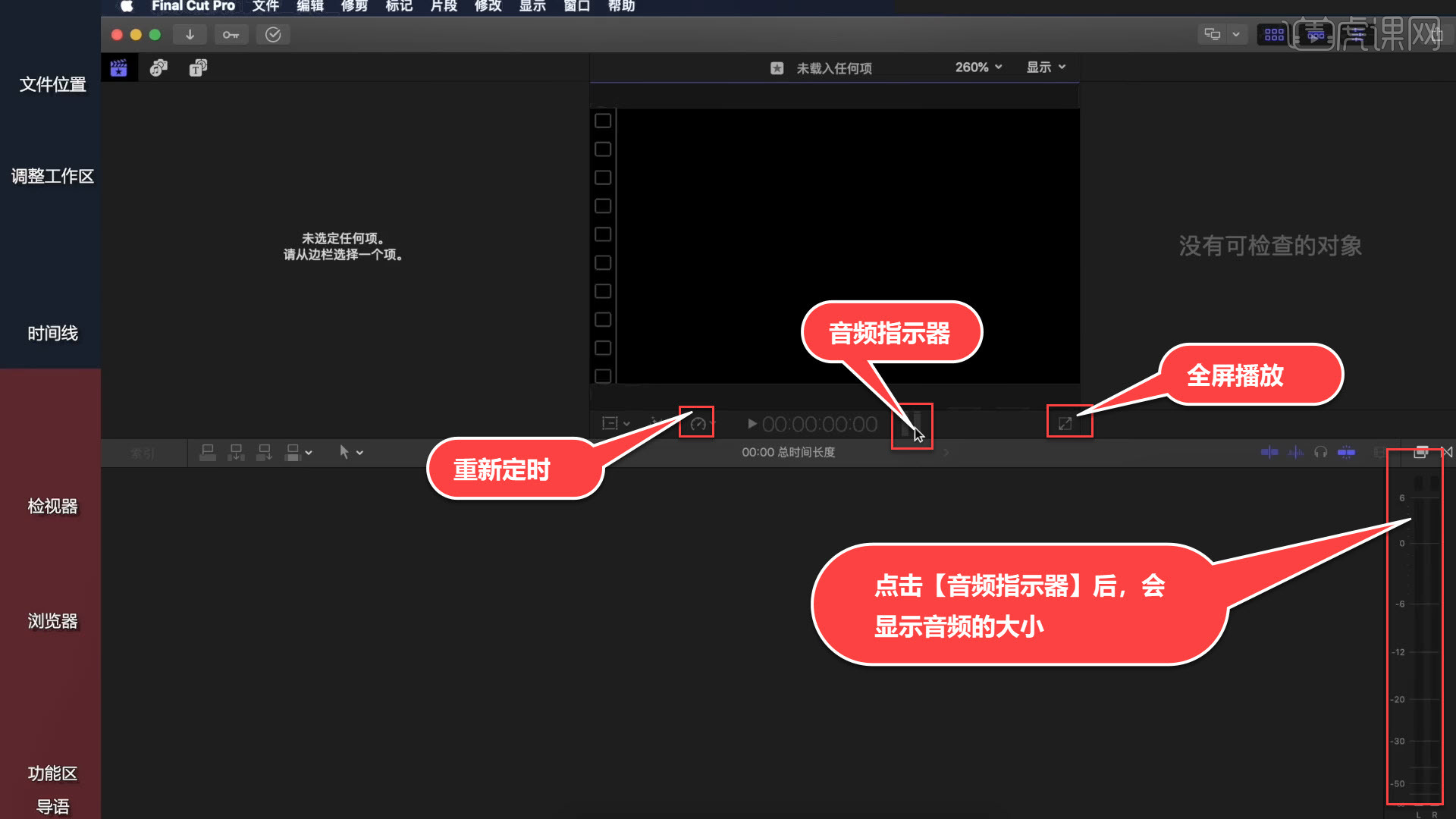 FCP从入门到进阶-初见Final Cut Pro图文教程- 虎课网