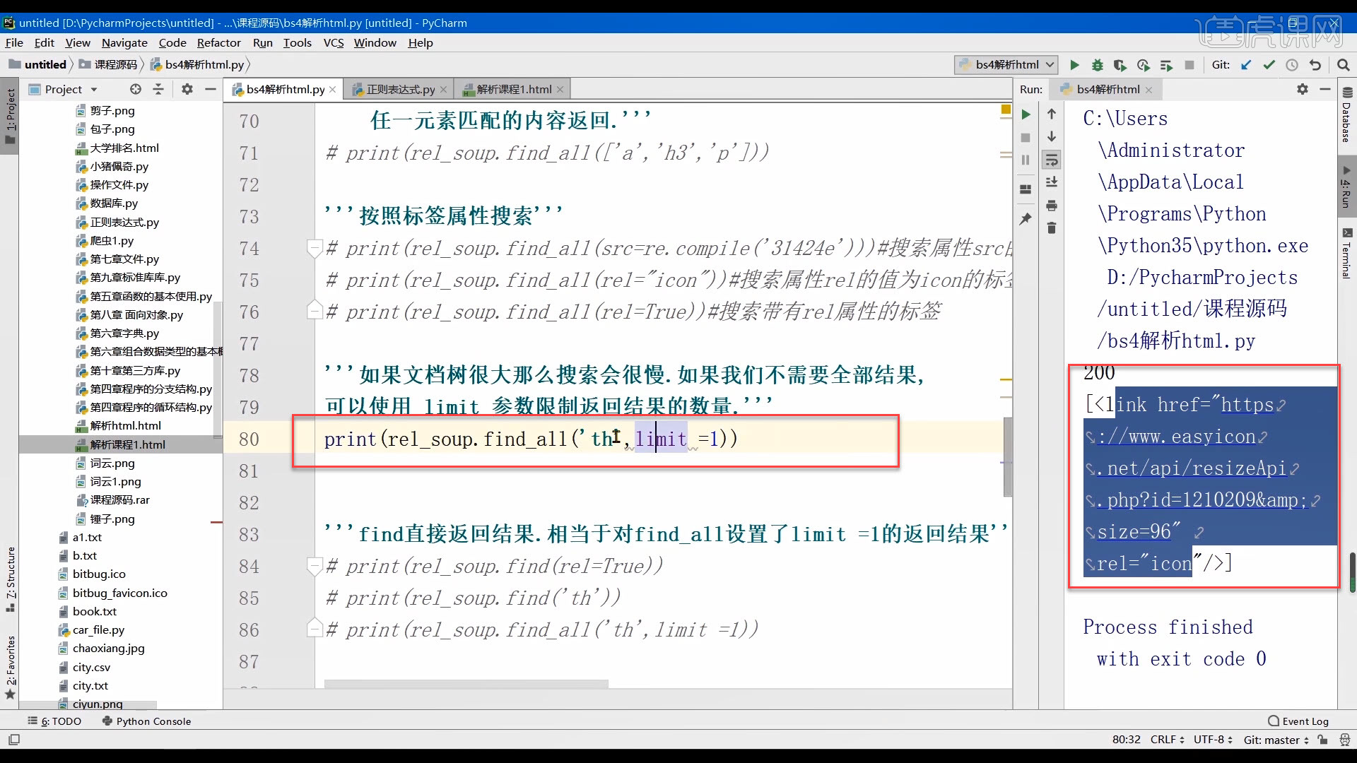 bs4中find函数及修改数据-python办公自动化之网络实战篇图文教程- 虎课网