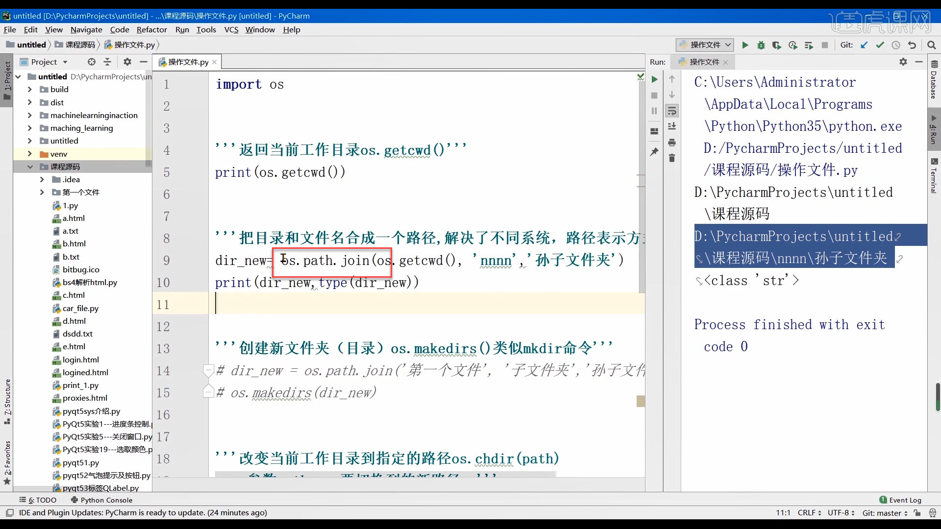 os库创建文件夹-python办公自动化之办公实战篇图文教程- 虎课网
