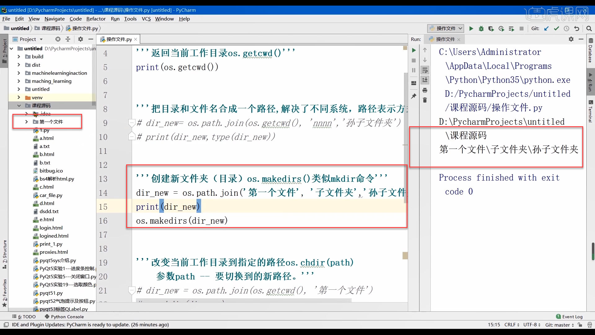 os库创建文件夹-python办公自动化之办公实战篇图文教程- 虎课网