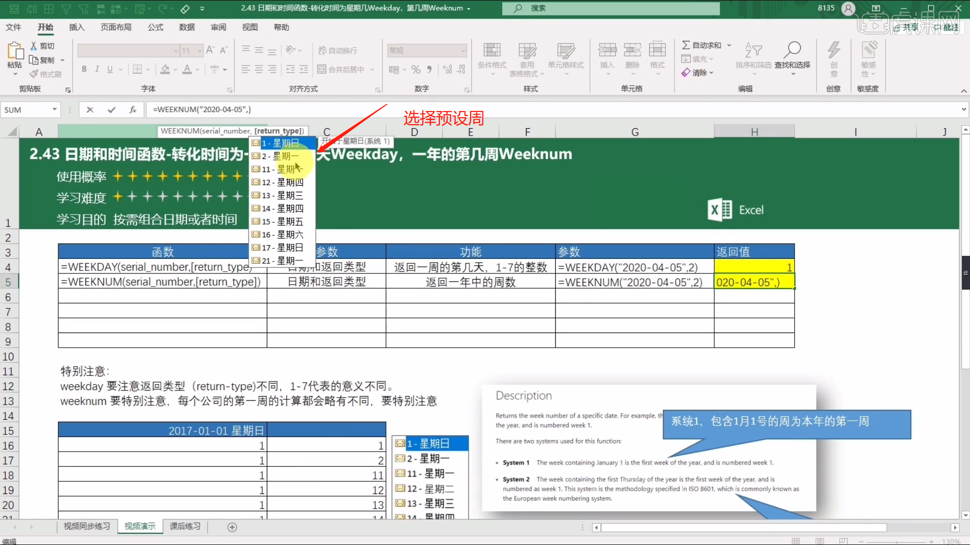 日期时间函数之星期相关-Excel Office365入门实战课堂图文教程- 虎课网