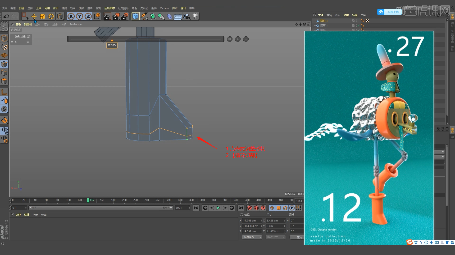 C4D-炫酷IP角色形象建模（下）图文教程- 虎课网