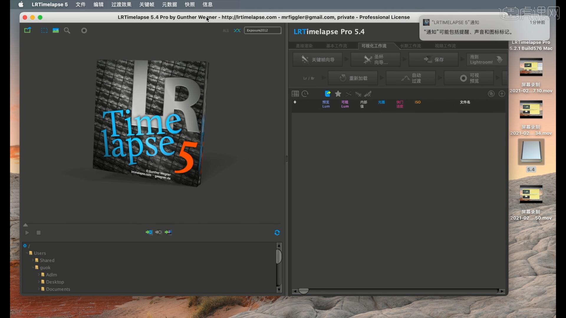Lrt-延时摄影lrt工具的安装图文教程- 虎课网