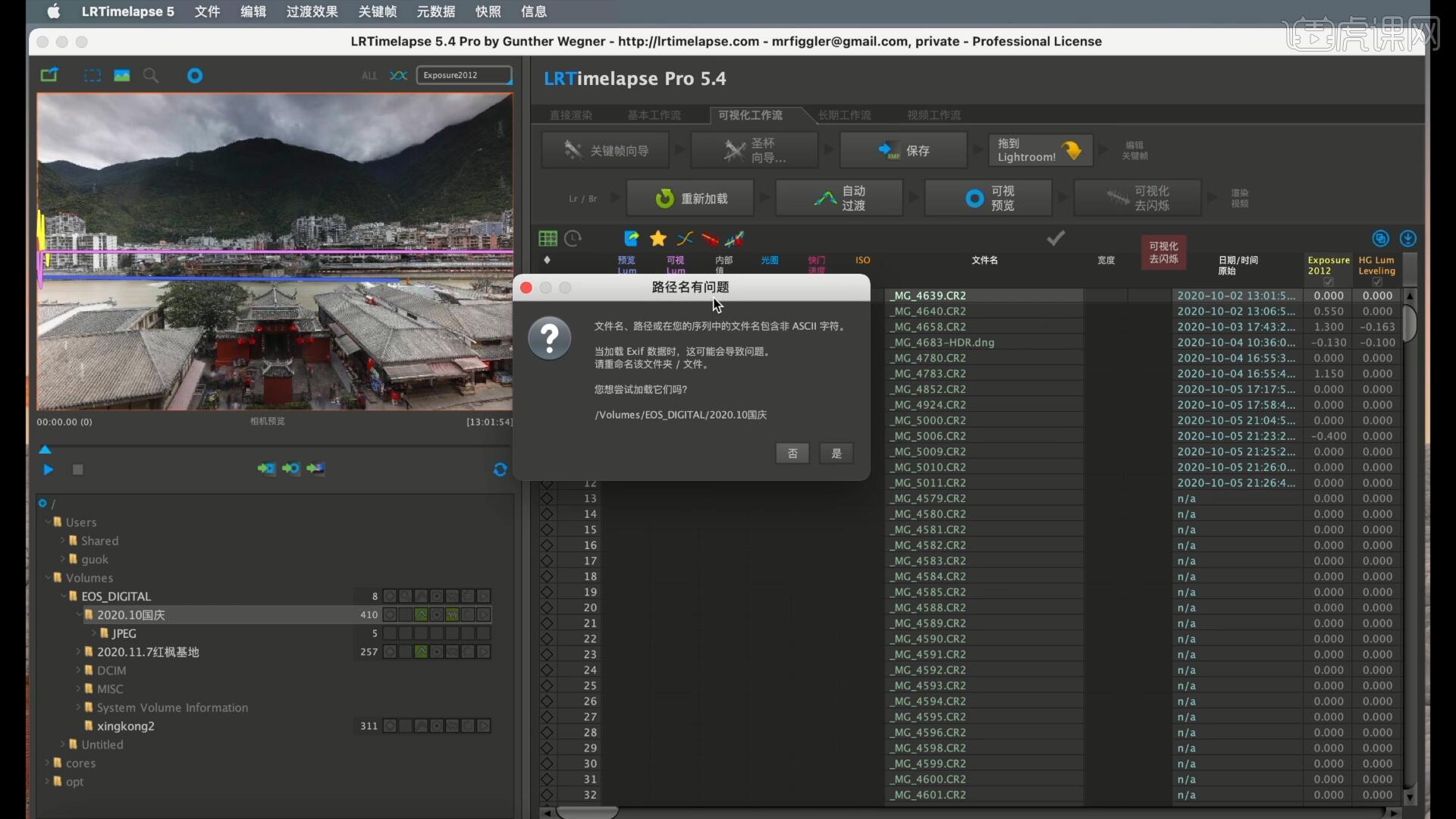 Lrt-延时摄影后期实操lrt素材导入及注意事项图文教程- 虎课网