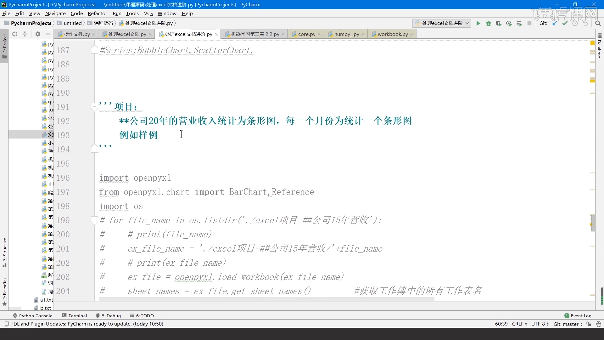 项目练习之公司批量生成图表01 Python办公自动化之办公进阶篇 办公职场教程python(3)、excel(2016) 虎课网