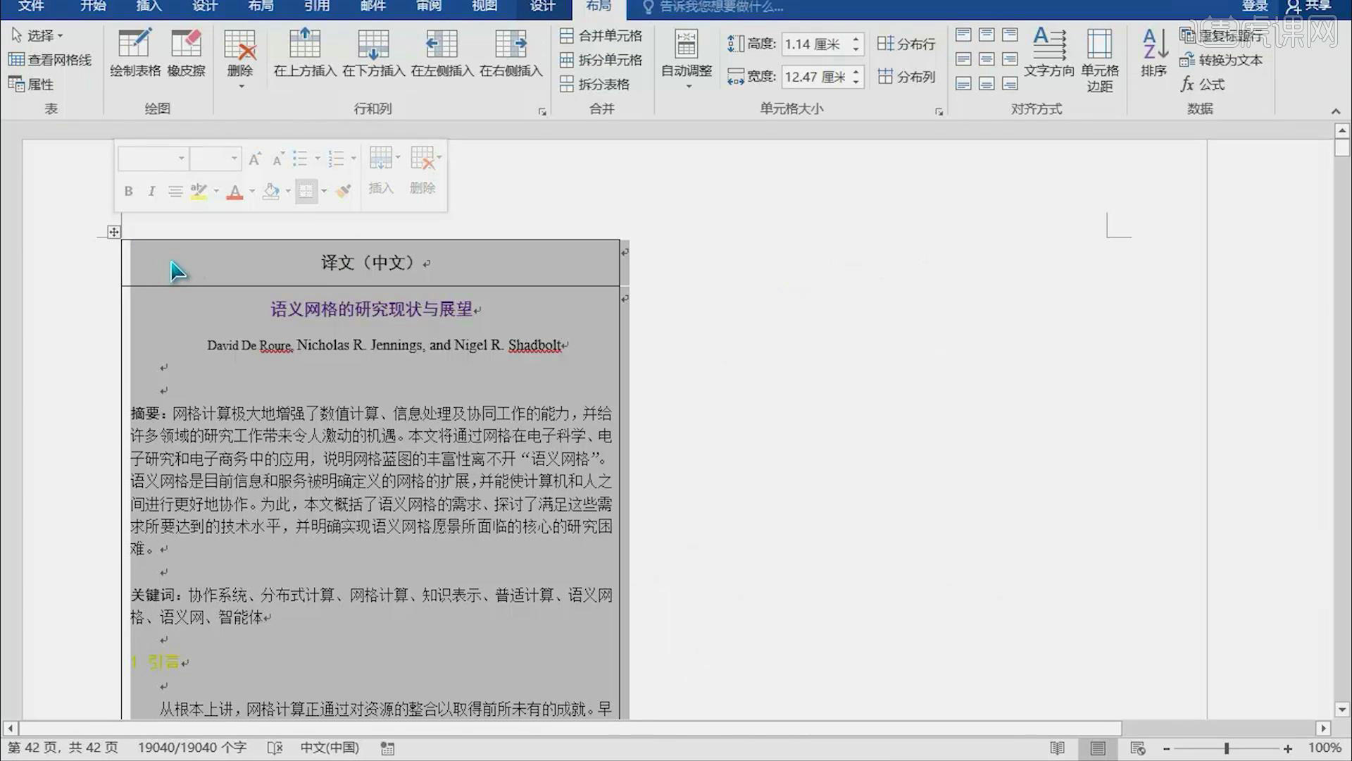 Word29 科技论文译文审校稿-计算机二级2021年office真题 - 办公软件教程_MS Office（2016） - 虎课网