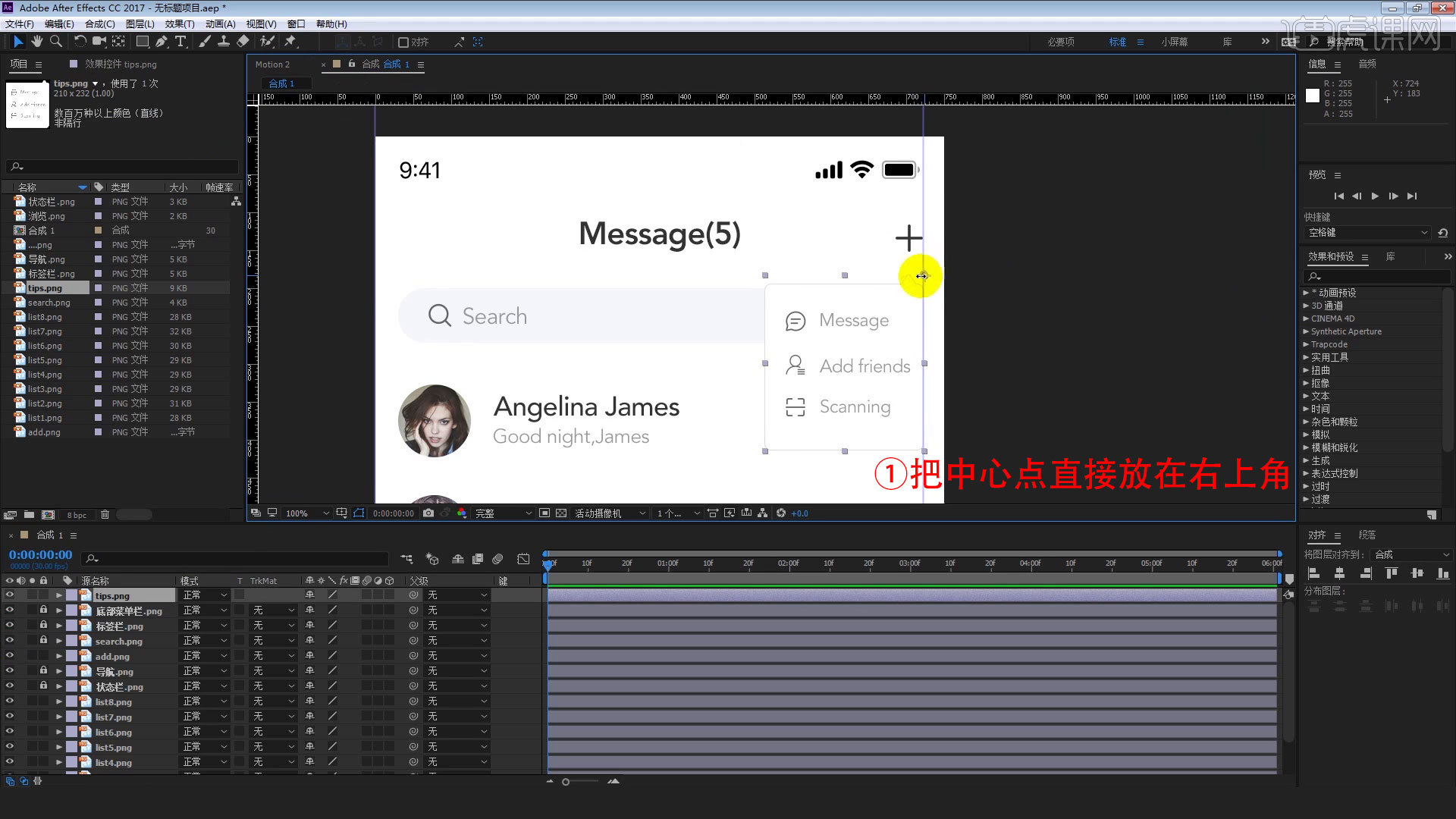 AE-位置缩放不透明度旋转关键帧设置 - UI设计教程_AE（CC2020） - 虎课网