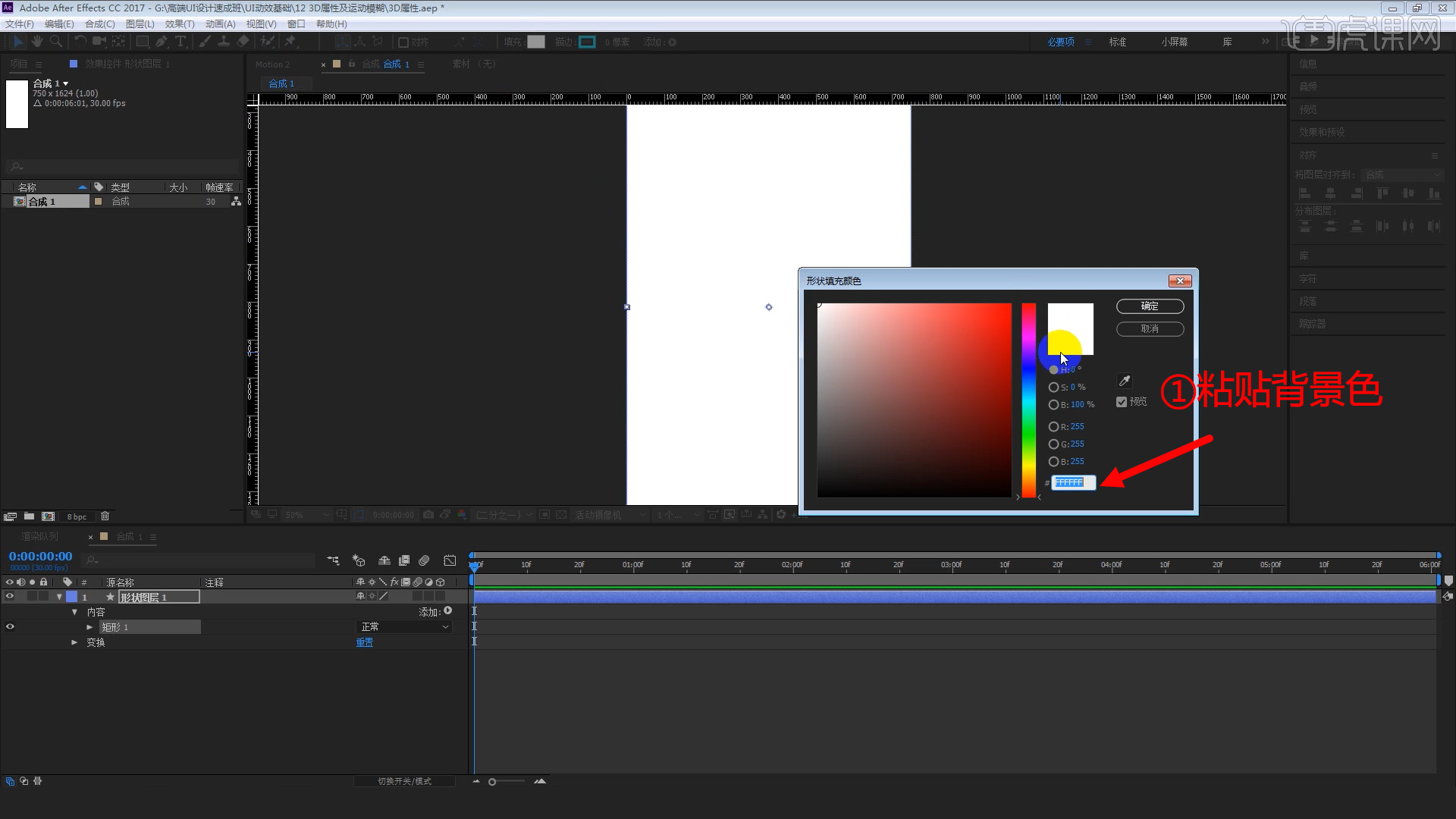 AE-3D属性及运动模糊 - UI设计教程_AE（CC2020） - 虎课网