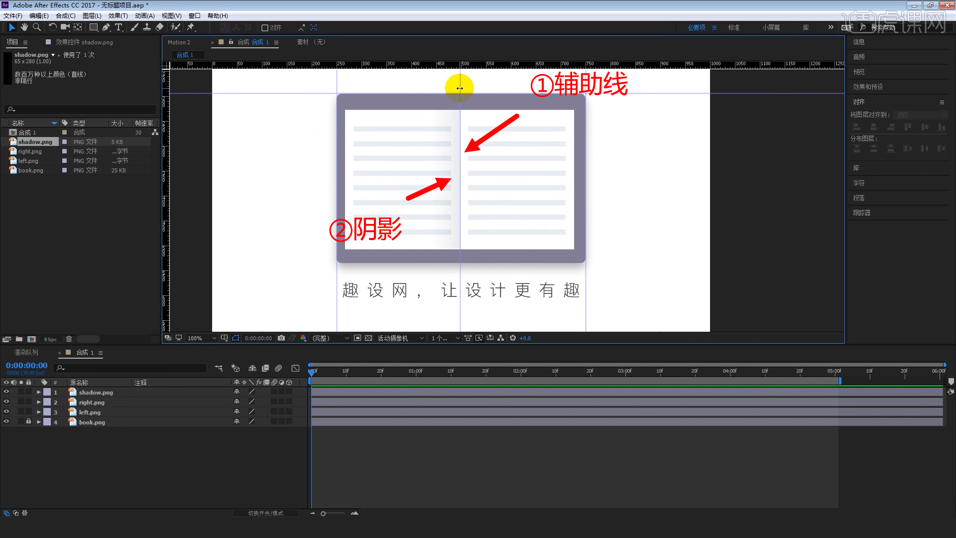 AE-巧用3D属性+Motion2打造翻书动效 - UI设计教程_AE（CC2020） - 虎课网