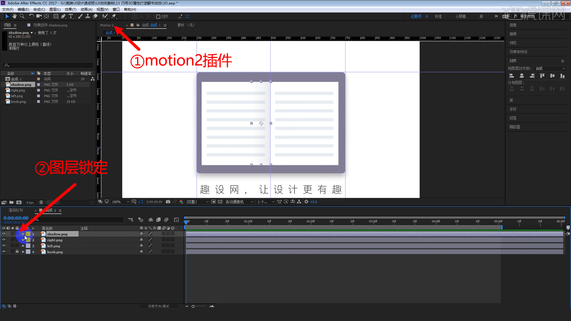 AE-巧用3D属性+Motion2打造翻书动效图文教程- 虎课网