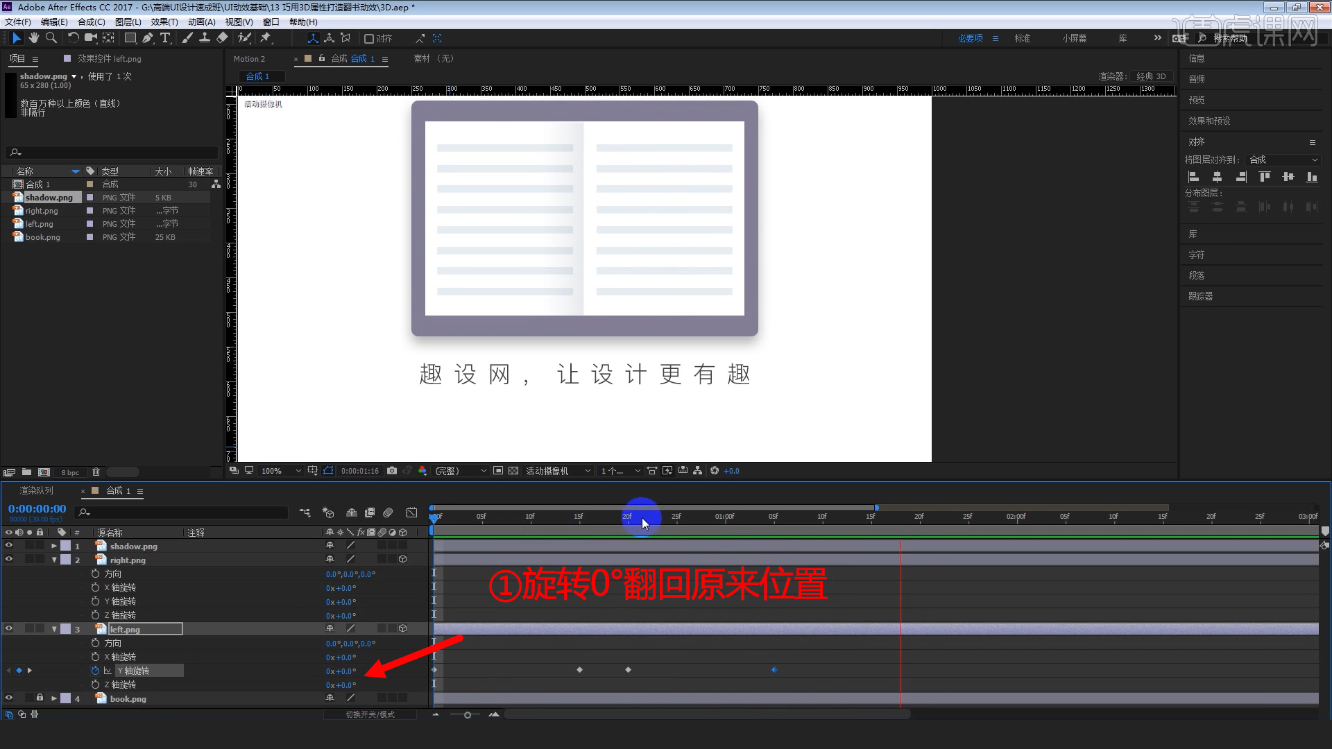 AE-巧用3D属性+Motion2打造翻书动效图文教程- 虎课网