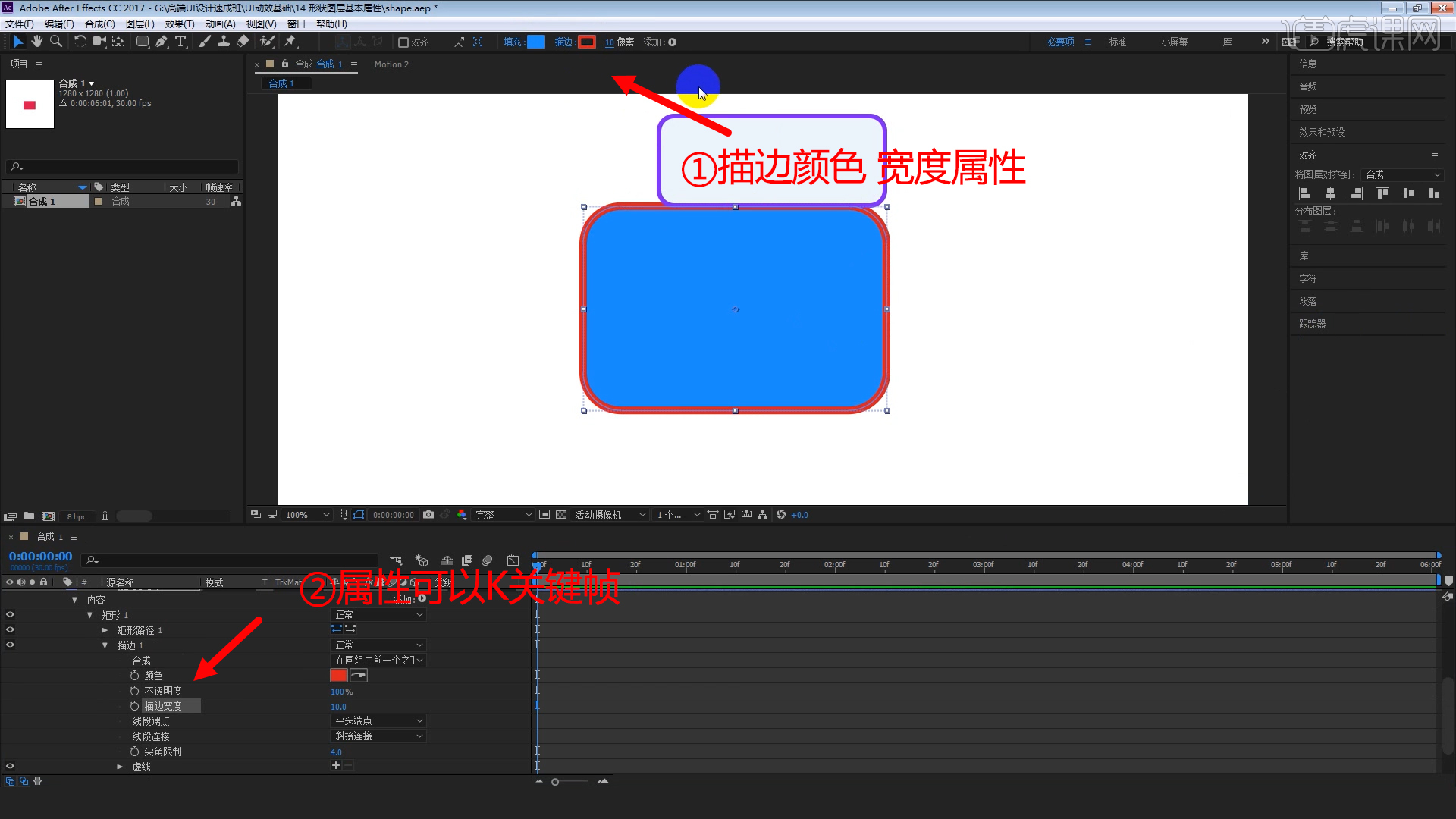 AE-形状图层基本属性 - UI设计教程_AE（CC2020） - 虎课网