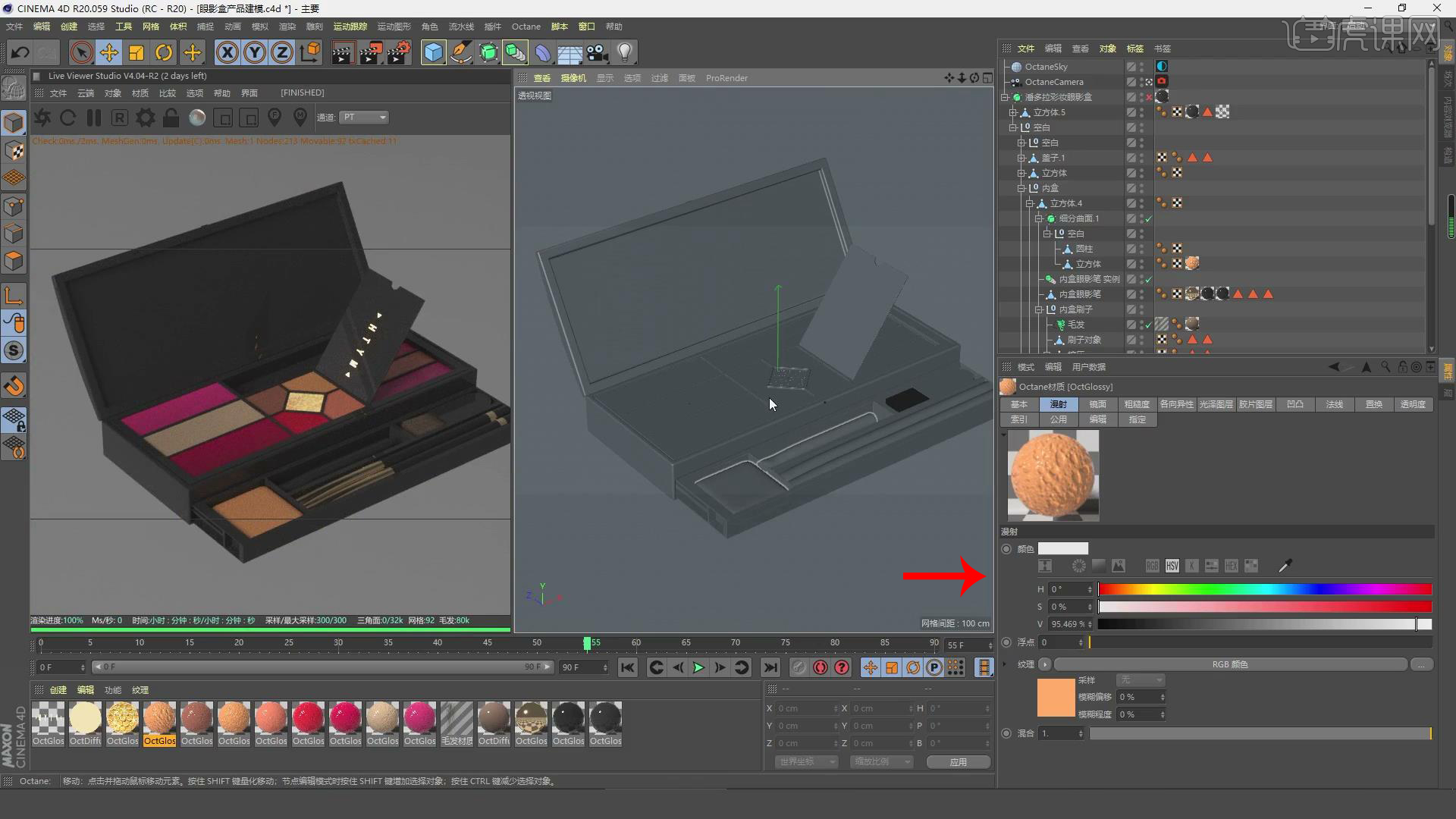 C4D+OC+PS-高级彩妆眼影盒毛刷场景建模渲染（6）图文教程- 虎课网