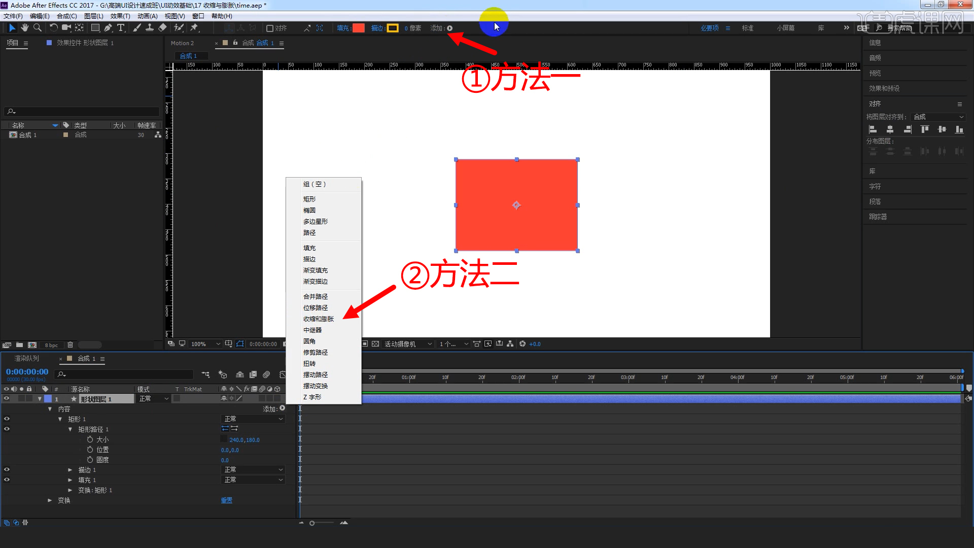 AE-收缩与膨胀 - UI设计教程_AE（CC2020） - 虎课网