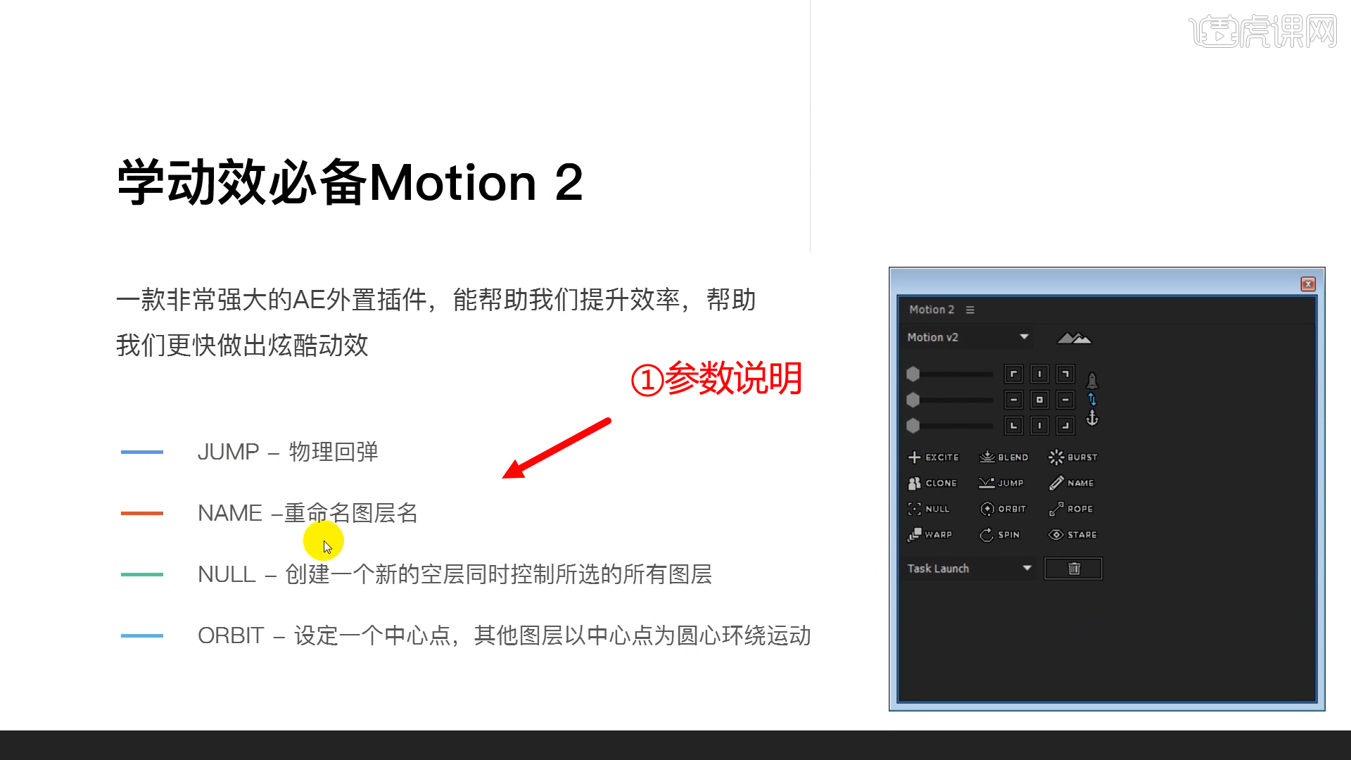 AE-学动效必备插件Motion2图文教程- 虎课网
