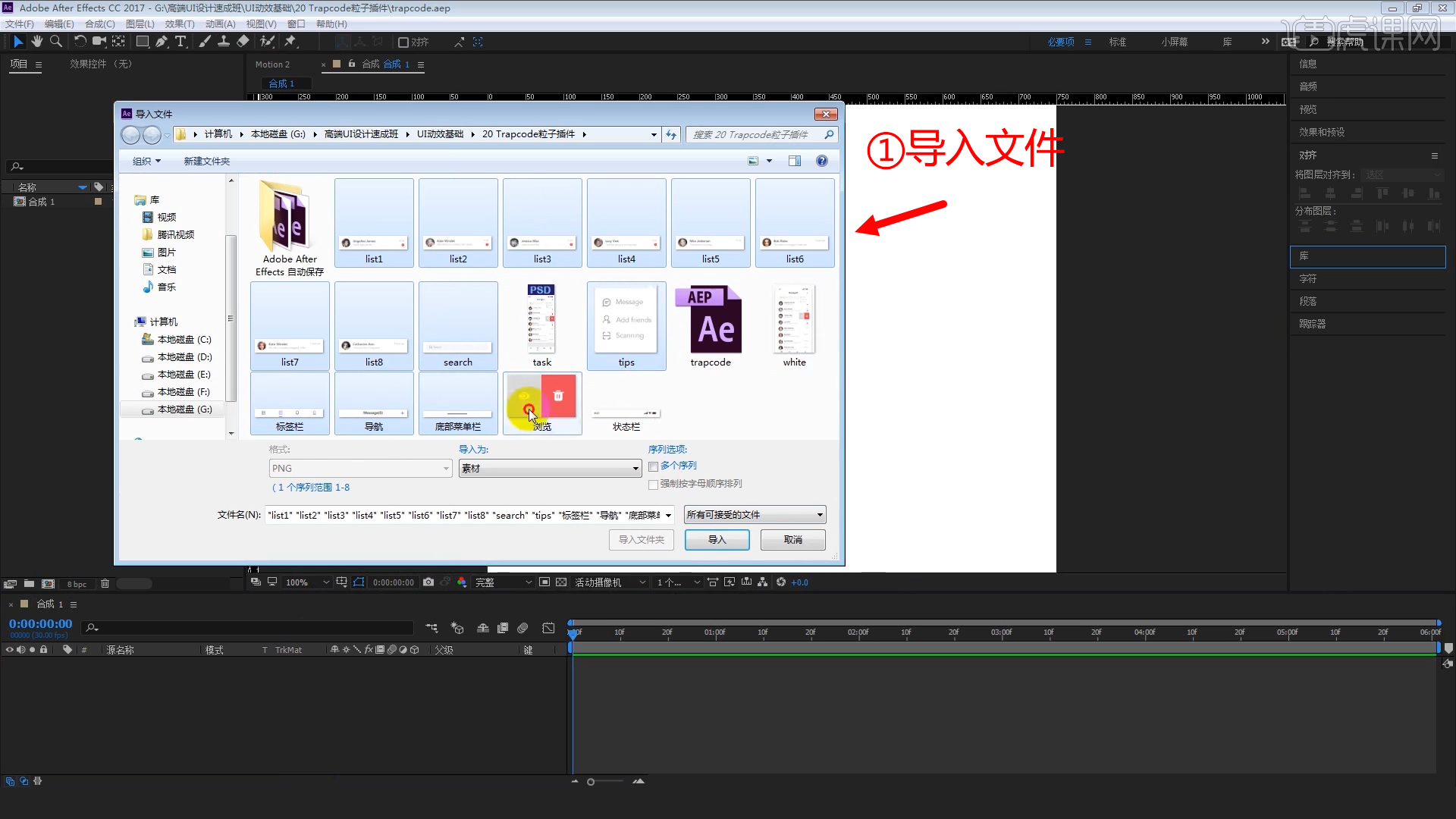 AE-Trapcode粒子插件 - UI设计教程_AE（CC2020） - 虎课网
