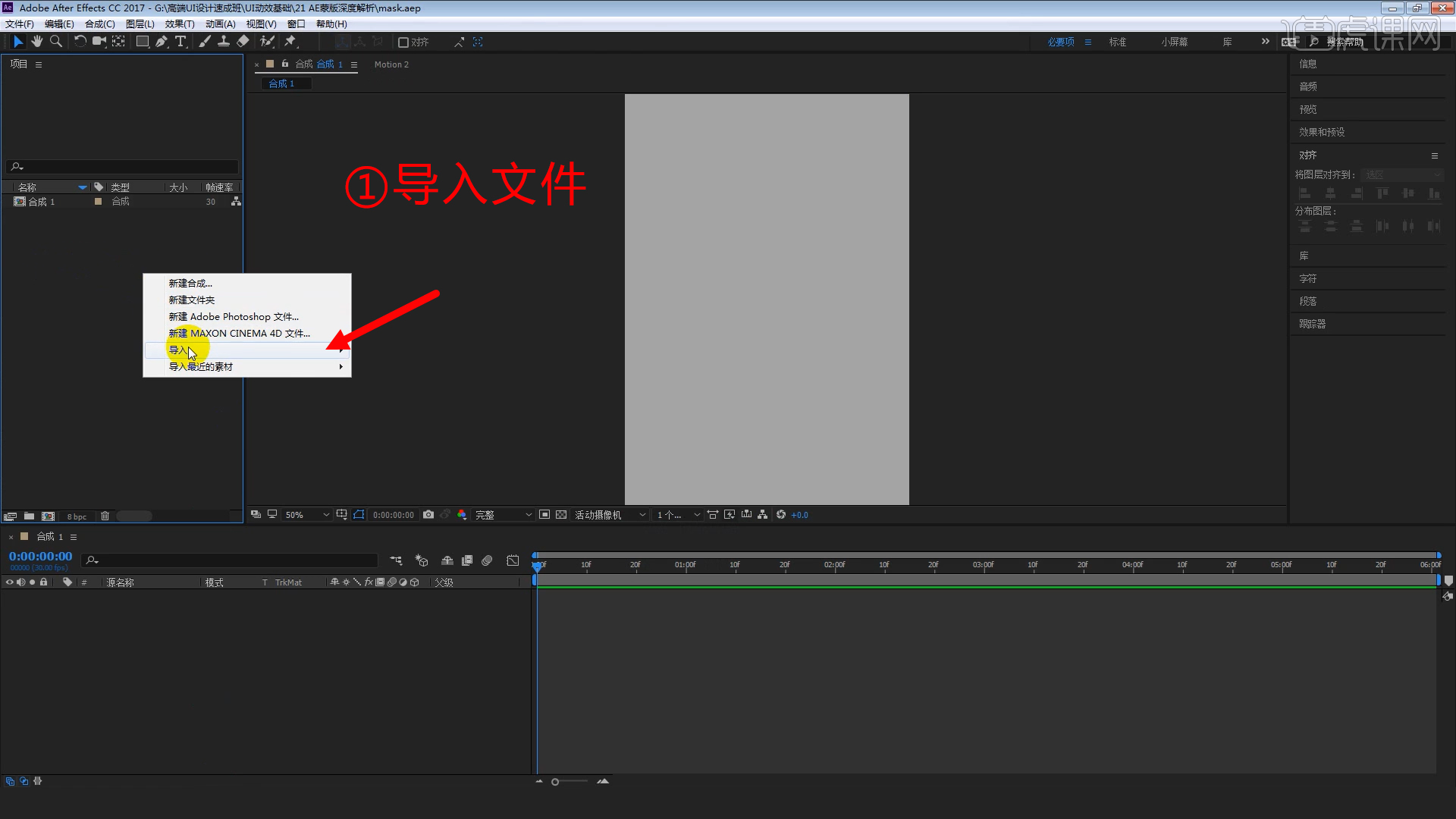 AE-AE蒙版深度解析 - UI设计教程_AE（CC2020） - 虎课网