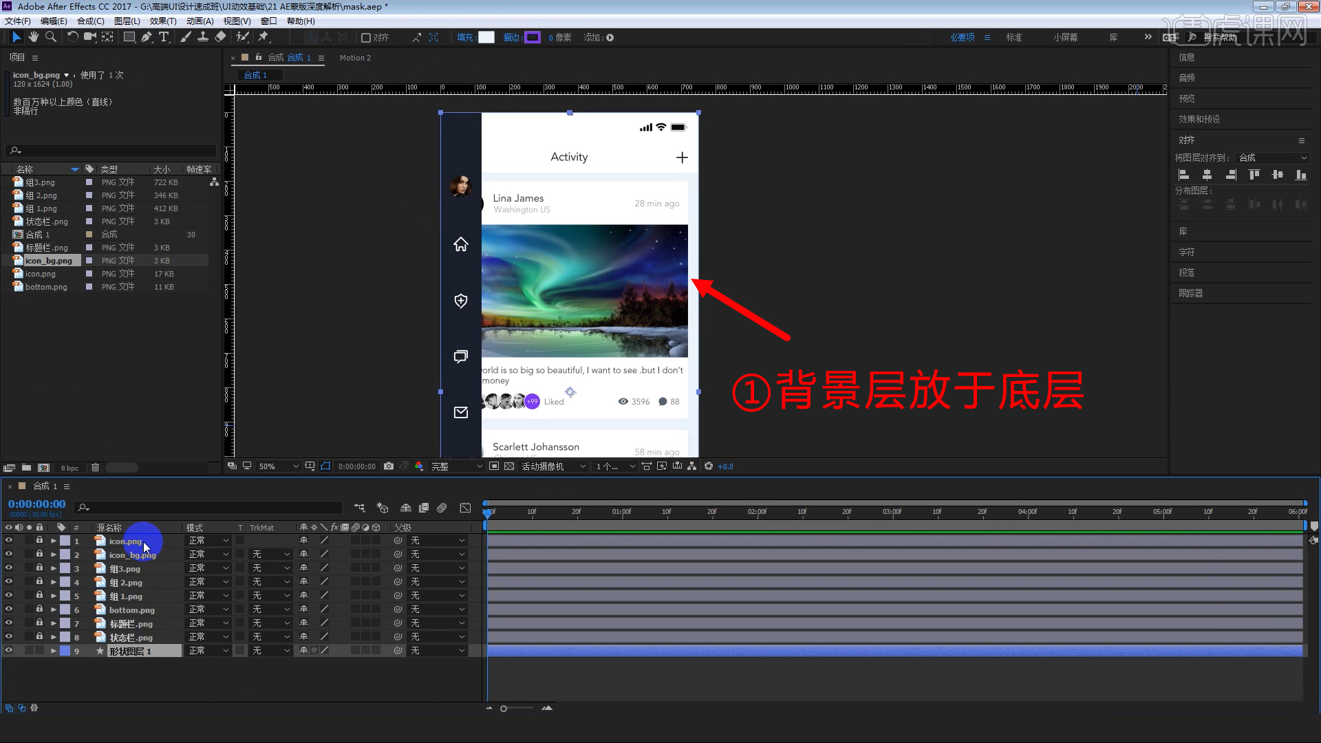 AE-AE蒙版深度解析 - UI设计教程_AE（CC2020） - 虎课网