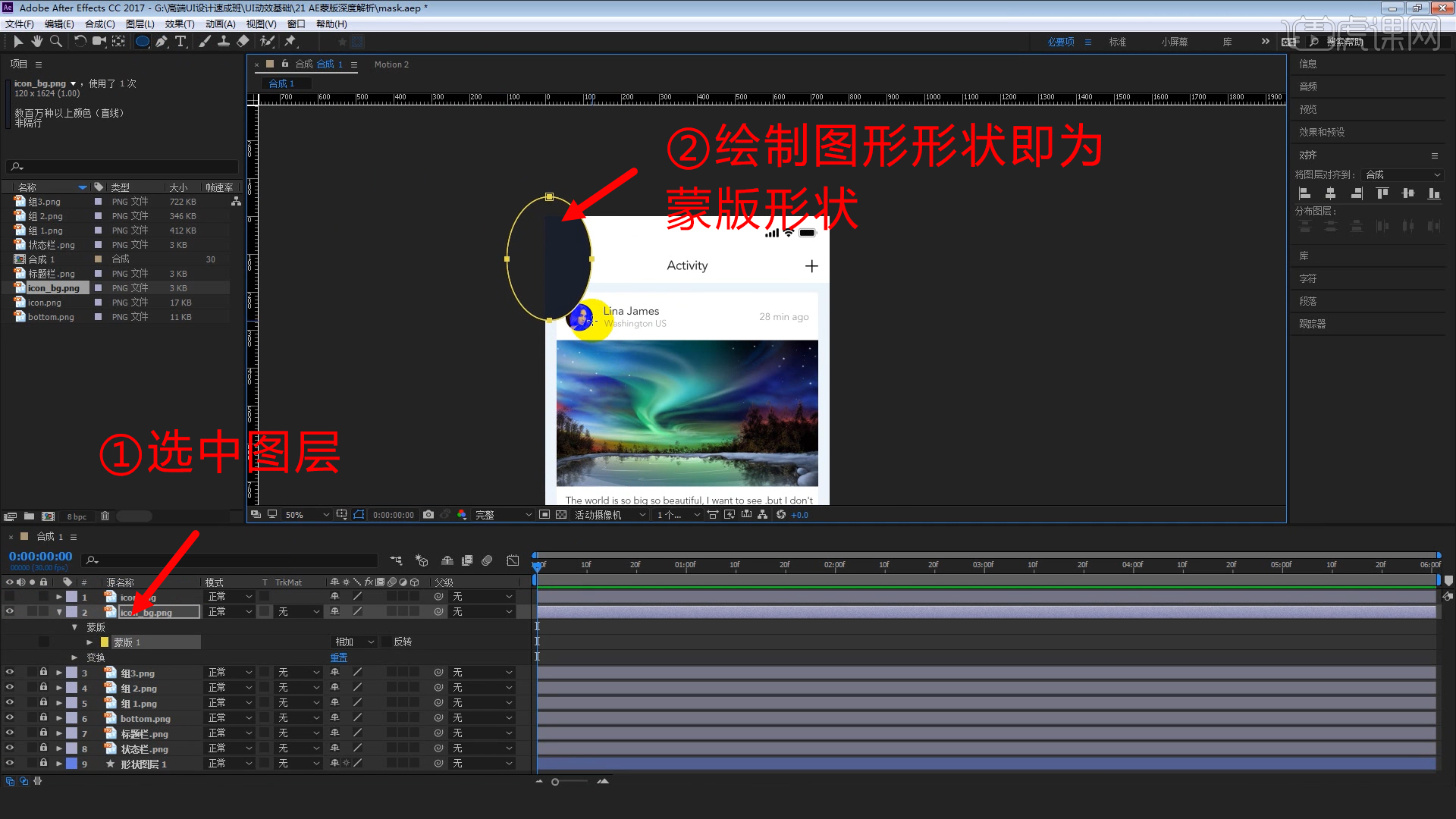 AE-AE蒙版深度解析 - UI设计教程_AE（CC2020） - 虎课网