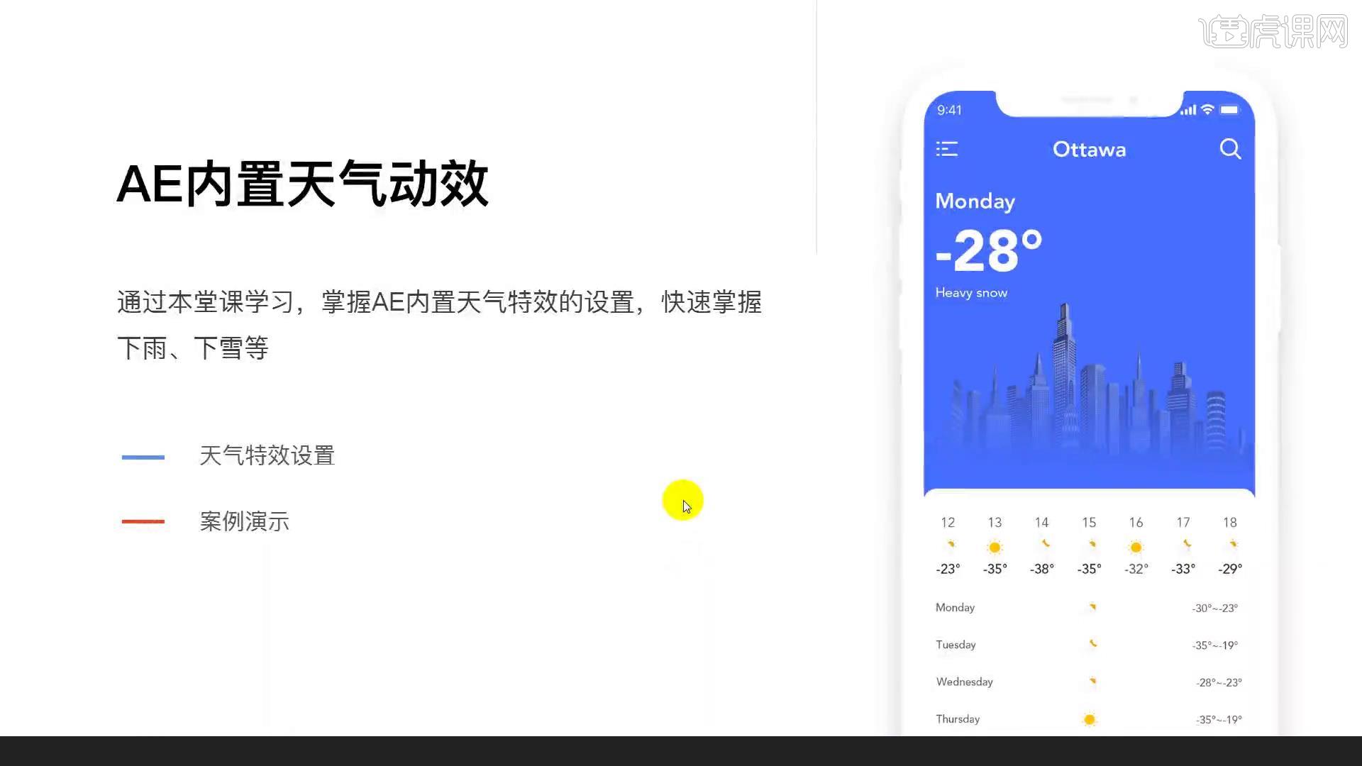 AE-内置天气动效 - UI设计教程_AE（CC2020） - 虎课网