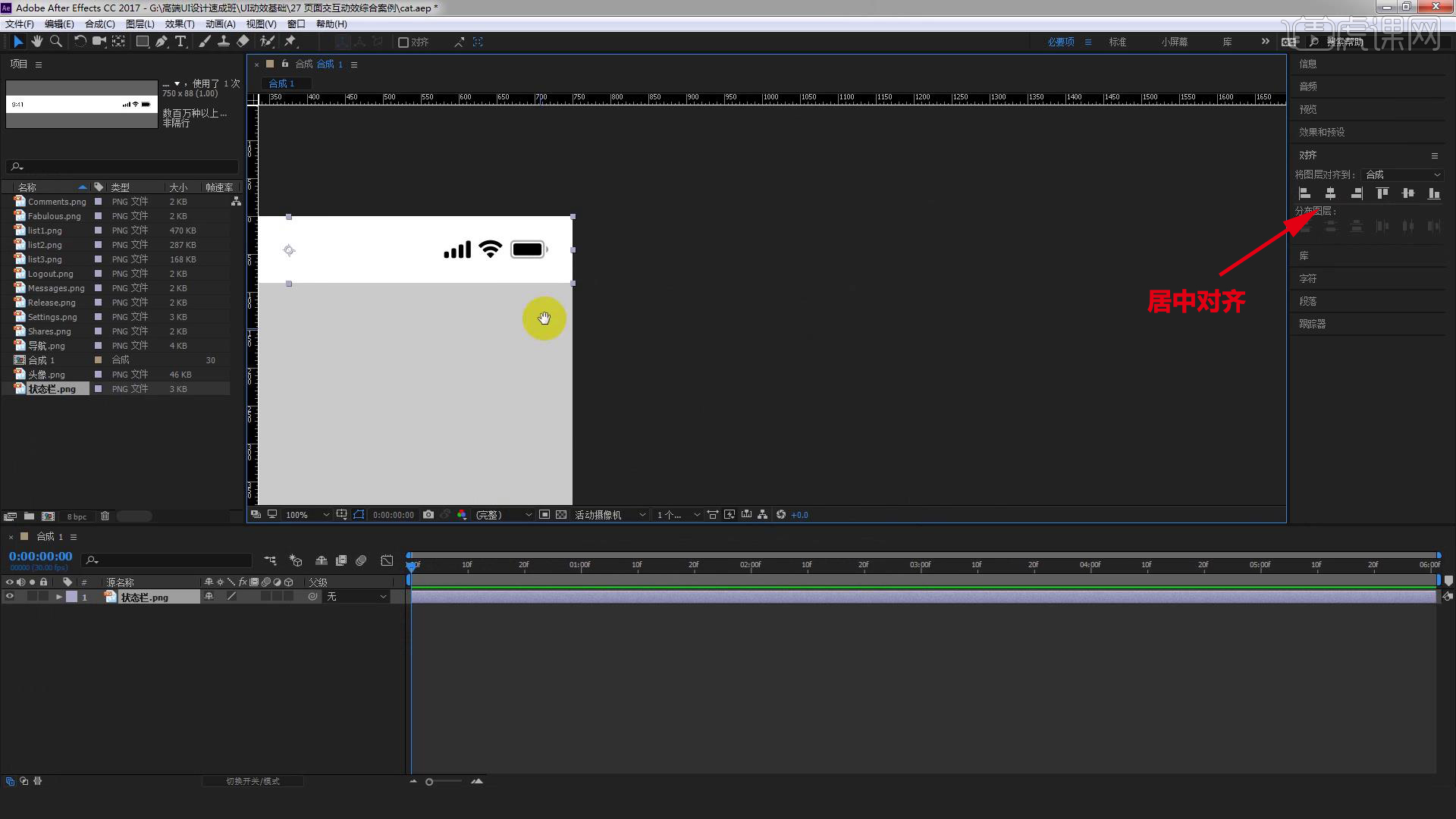 AE-页面交互动效综合案例 - UI设计教程_AE（CC2020） - 虎课网