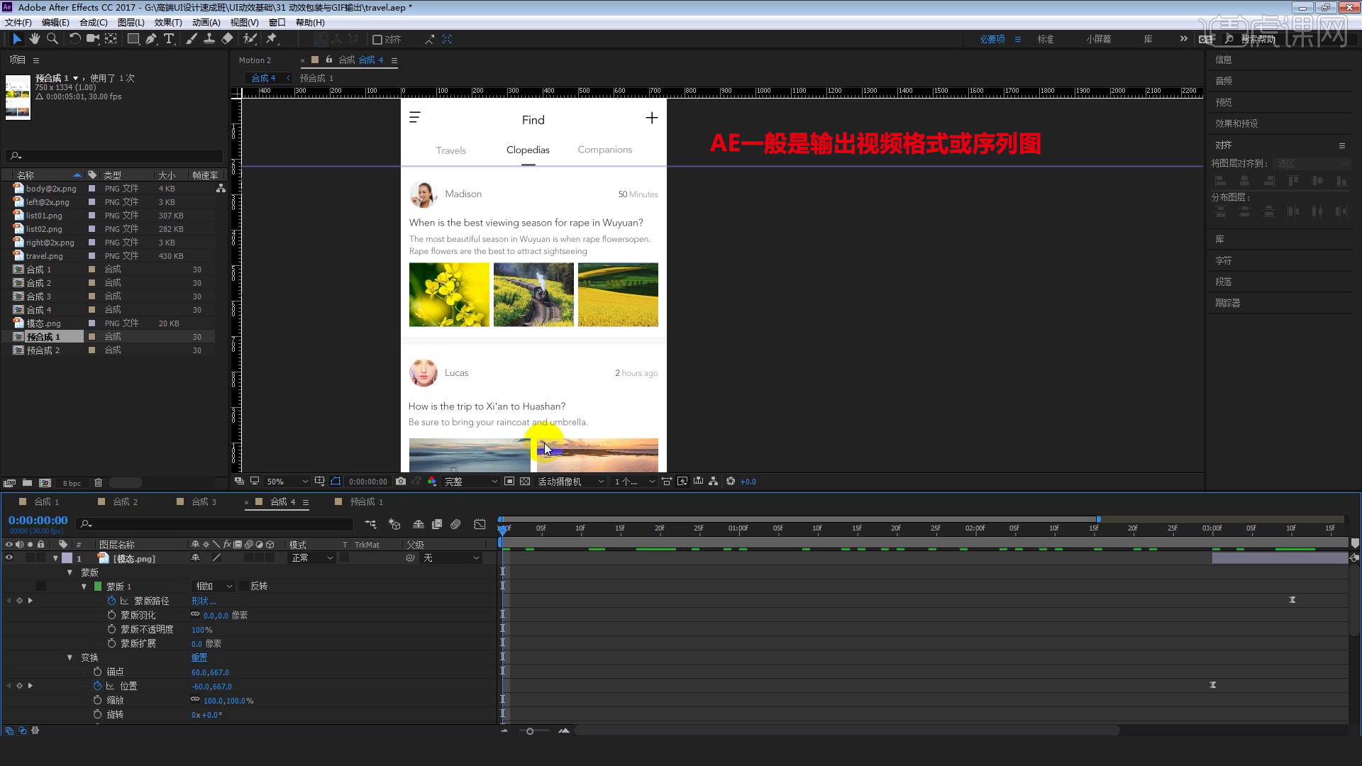 AE-动效包装与GIF输出 - UI设计教程_AE（CC2020） - 虎课网