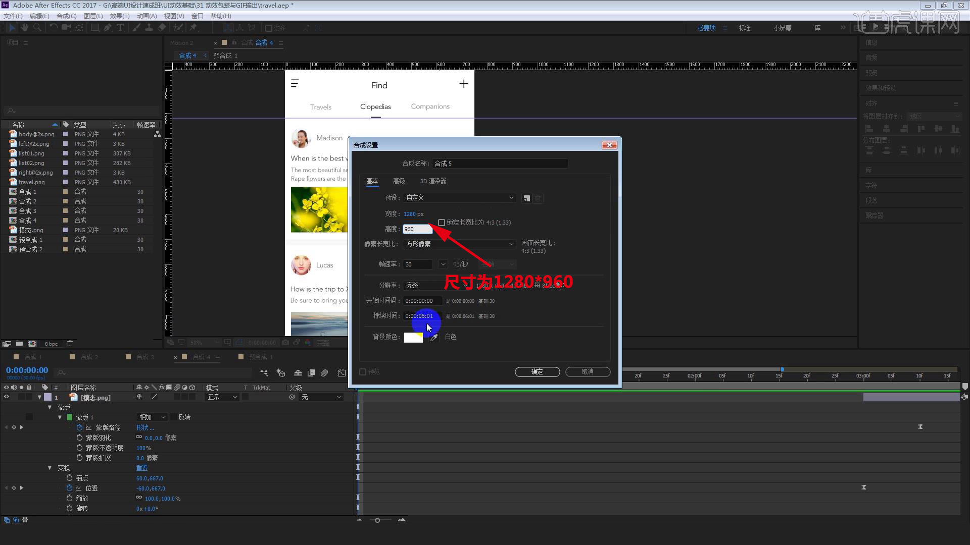 AE-动效包装与GIF输出 - UI设计教程_AE（CC2020） - 虎课网