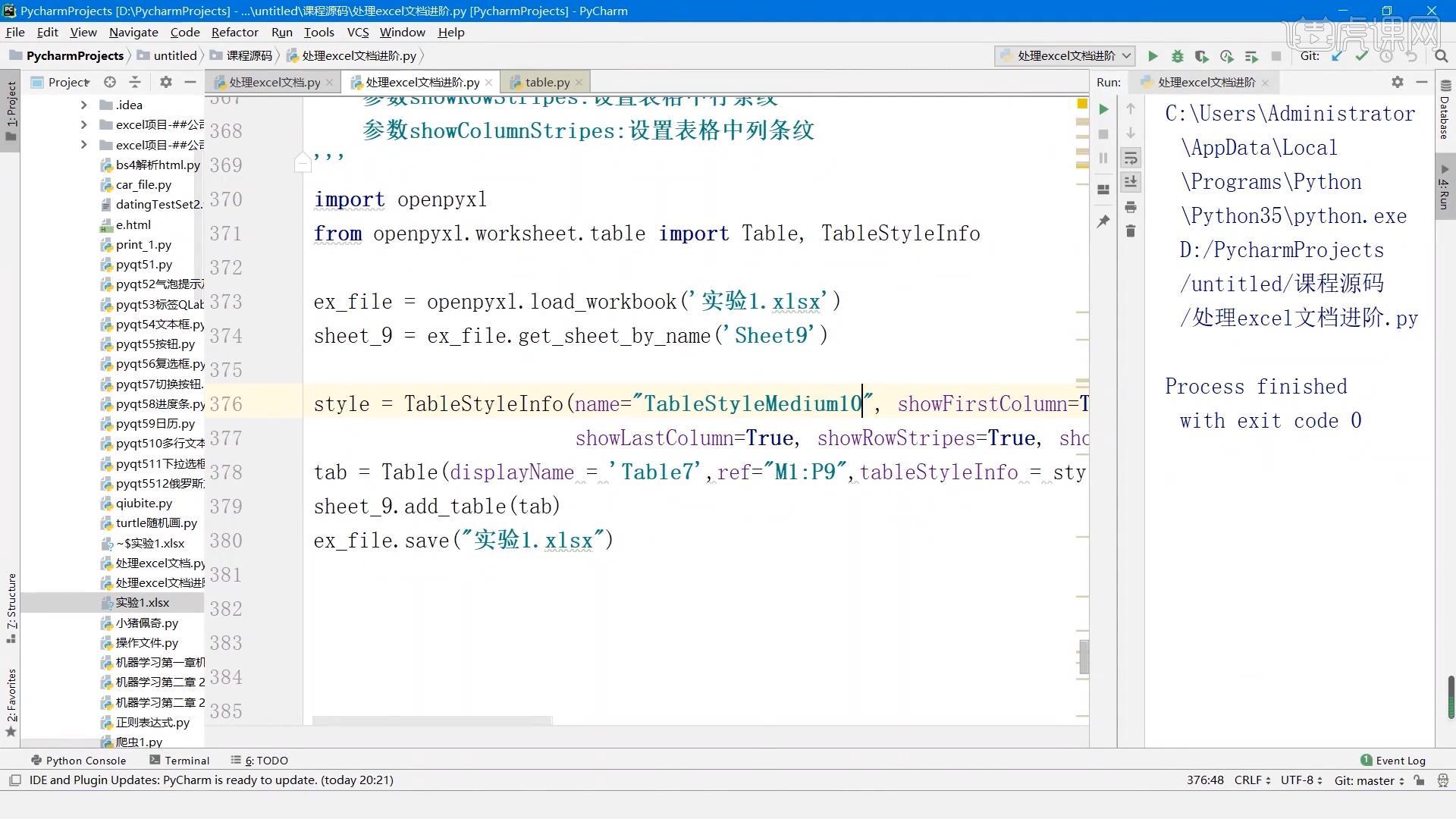 表格样式-python办公自动化之办公进阶篇图文教程- 虎课网